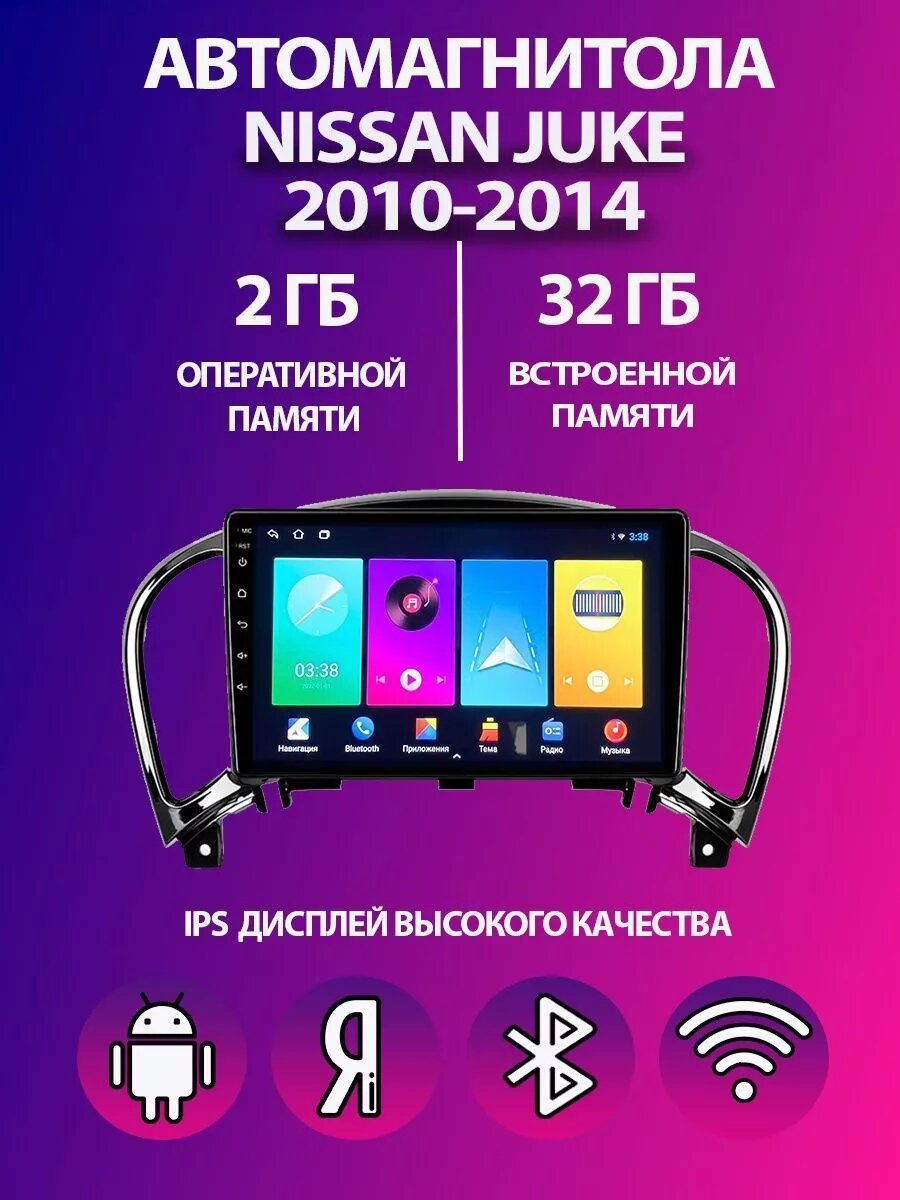 Магнитола Nissan Juke 10-14 на Андроид 2/32Gb, Bluetooth, FM/AM, GPS