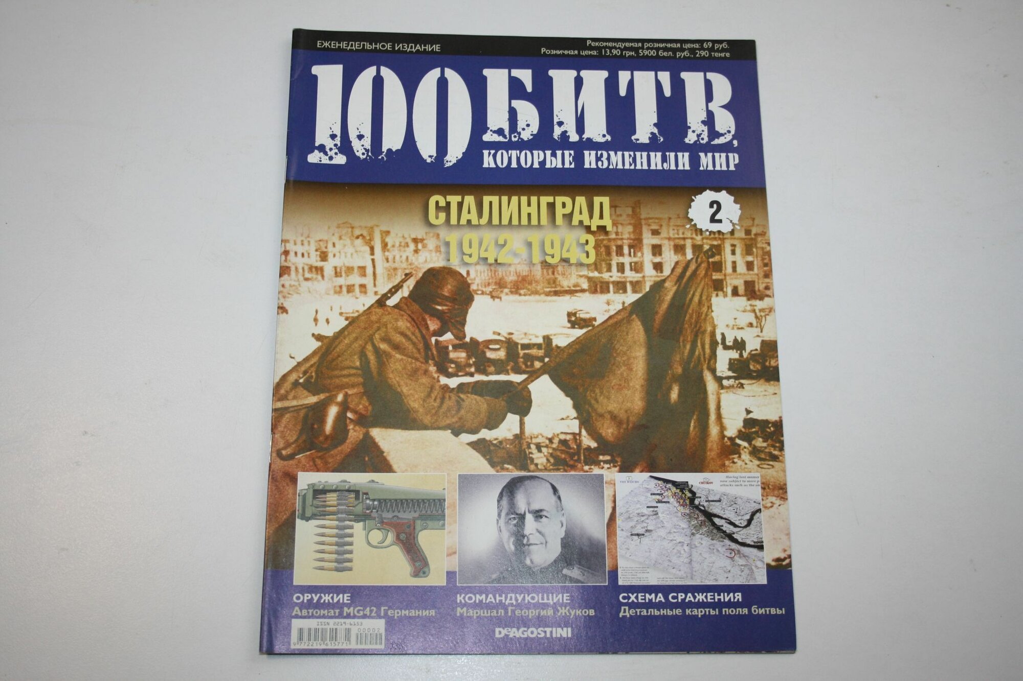 100 битв, которые изменили мир. Выпуск 2. Сталинград - 1942-1943