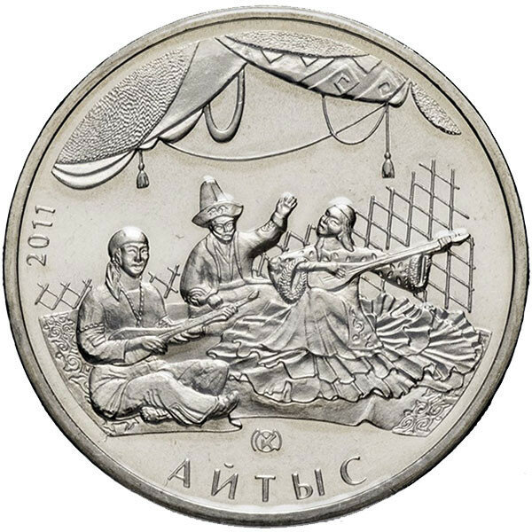 Монета номиналом 50 тенге Казахстана 2011 г. Айтыс (50KZ-045)