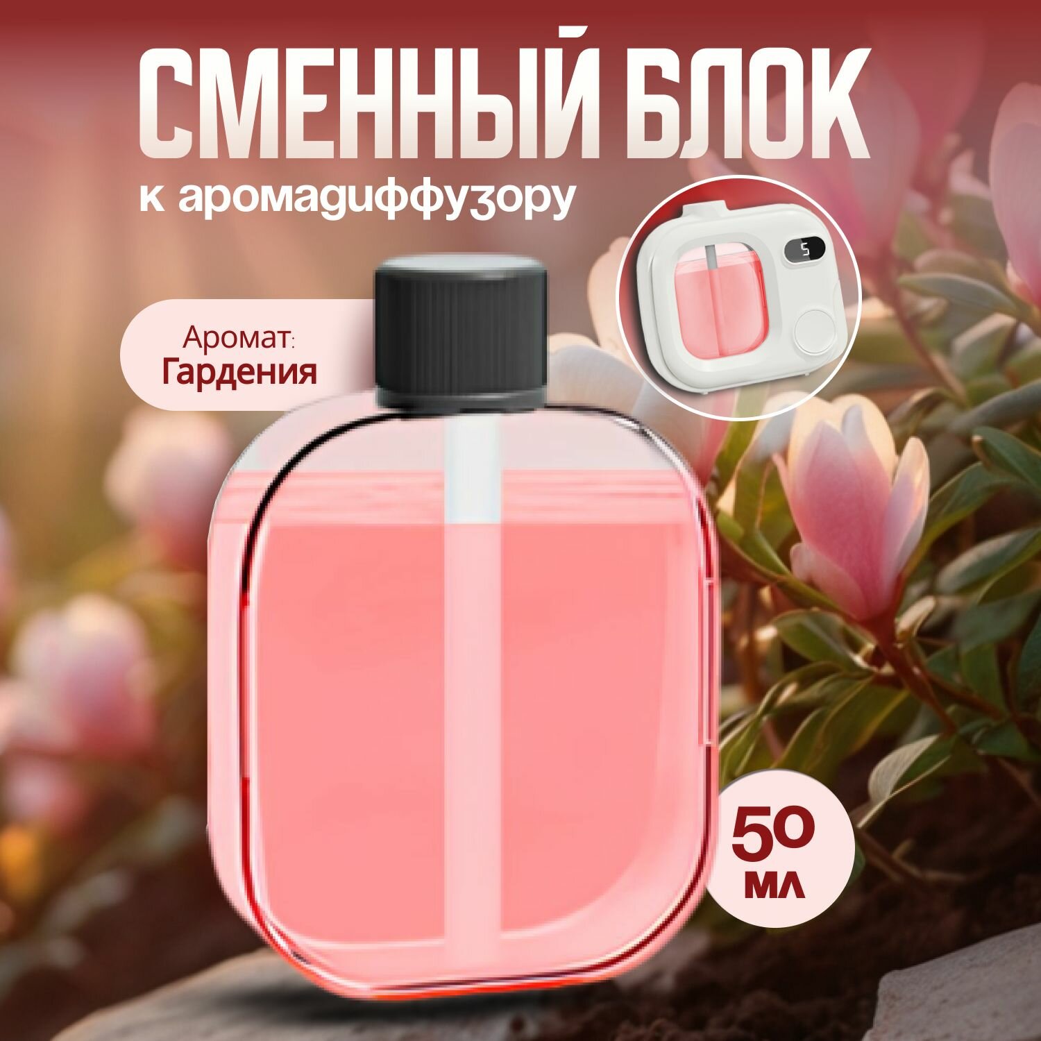 Ароматический диффузор