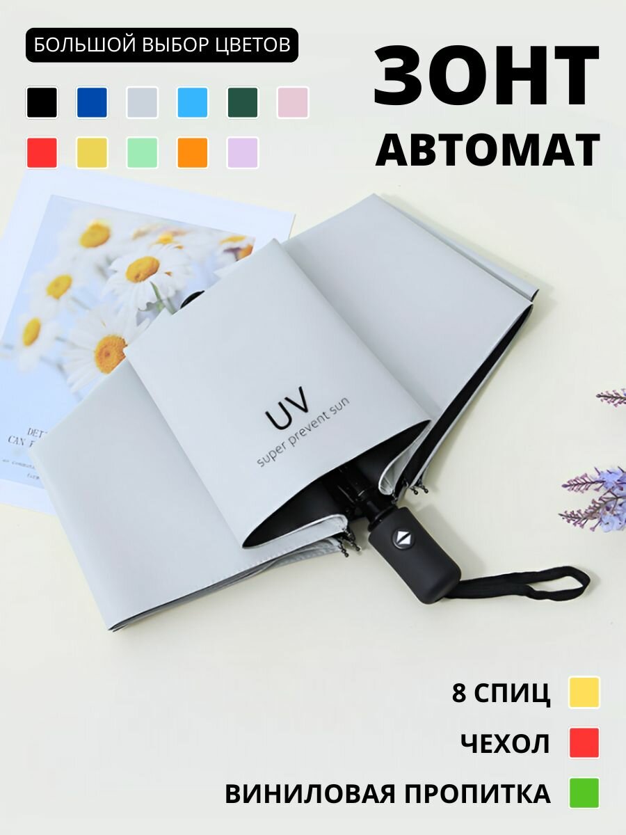 Зонт