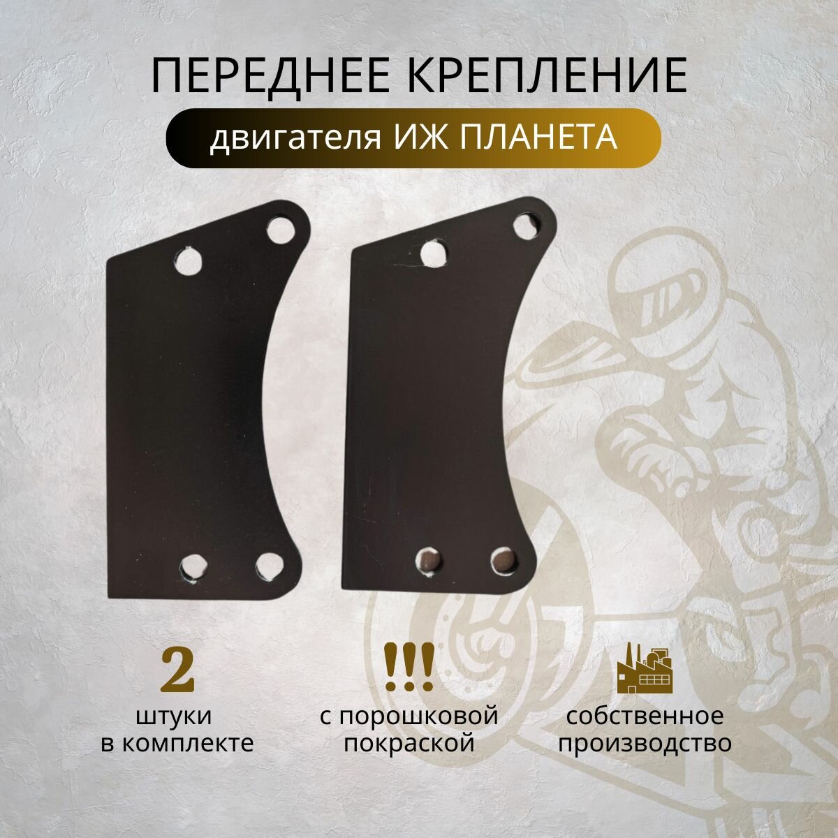 Переднее крепление двигателя ИЖ планета с порошковой покраской