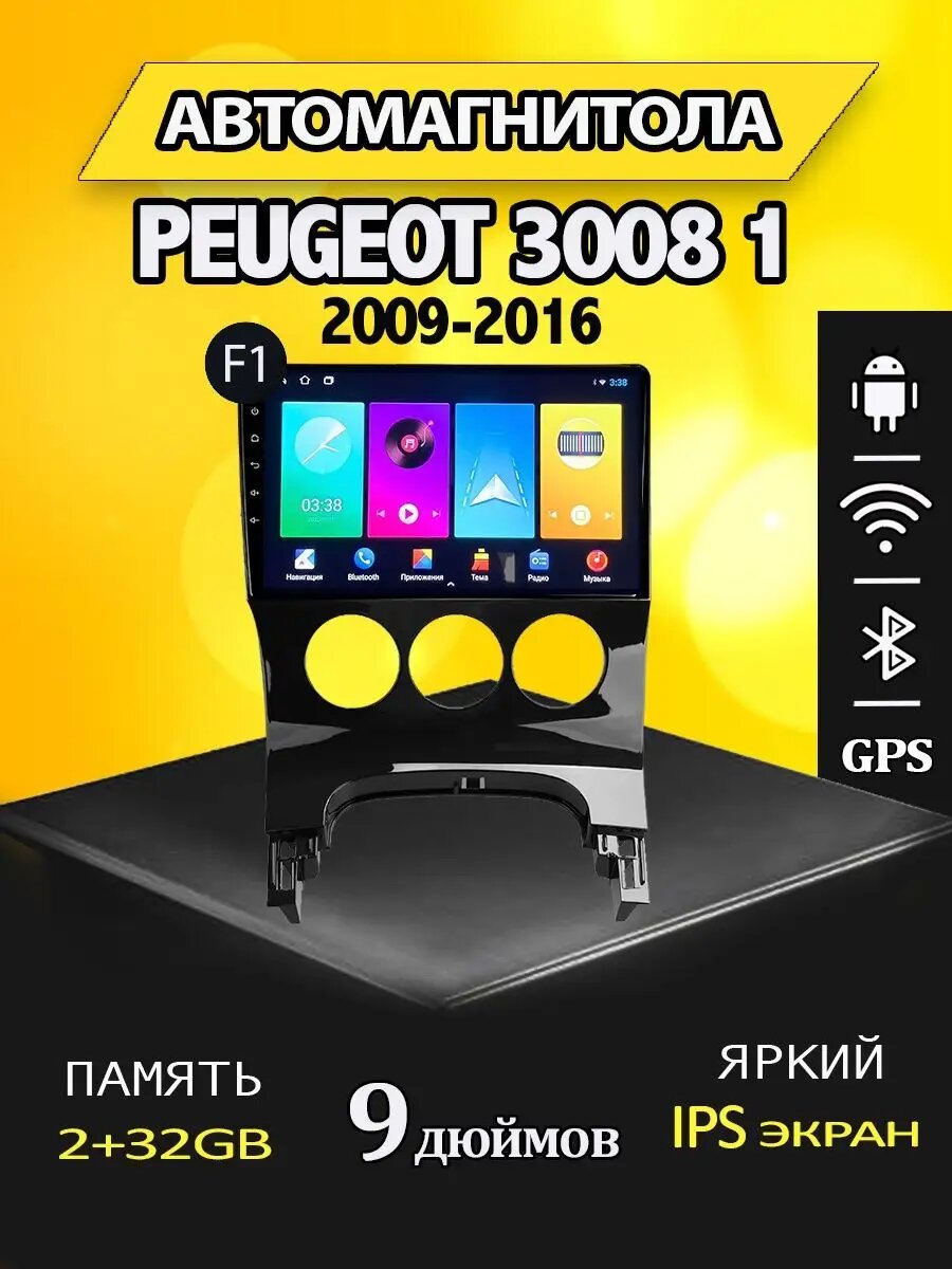 Магнитола Peugeot 3008 1 2/32GB