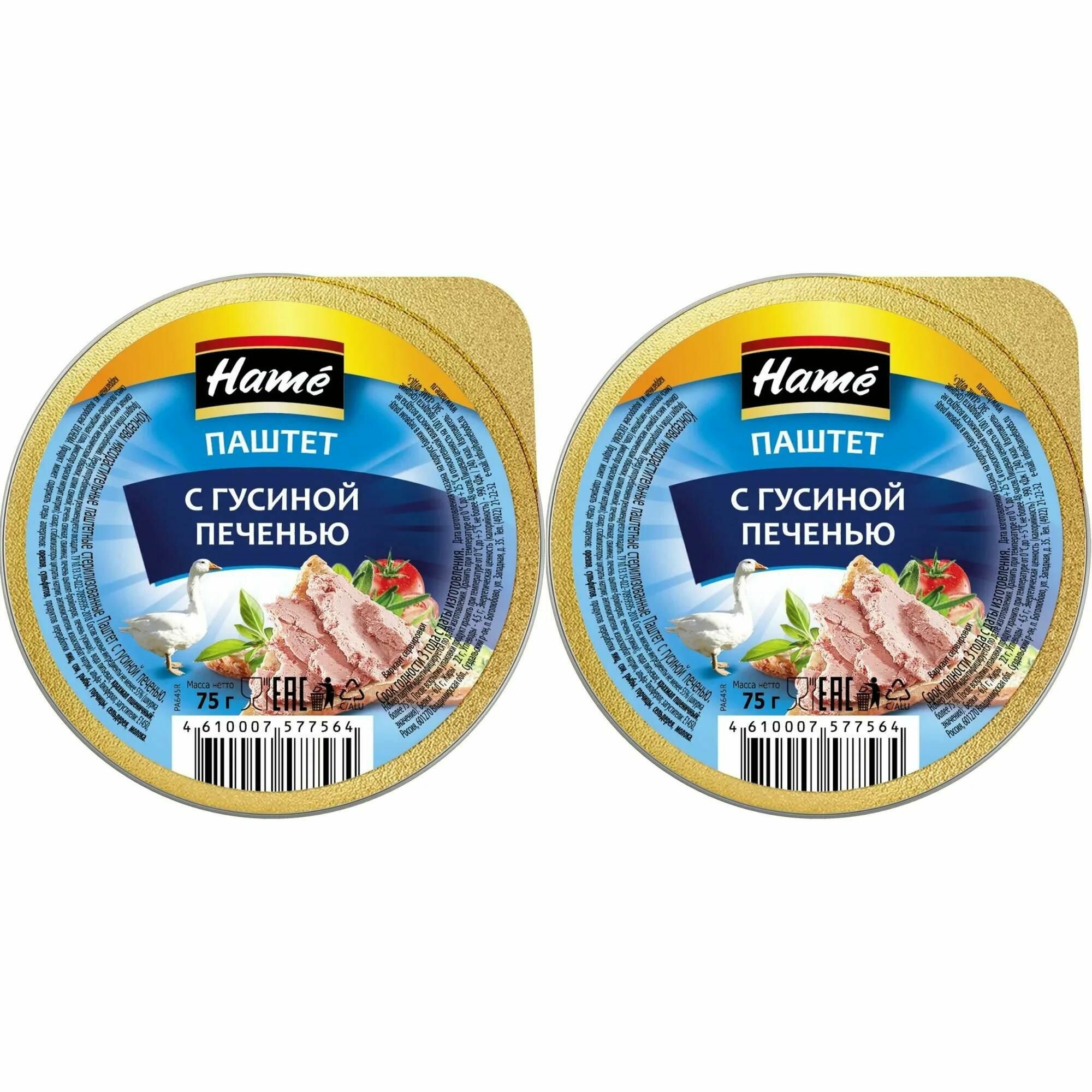 Hame Паштет деликатесный с гусиной печенью, 75 г, 2 шт