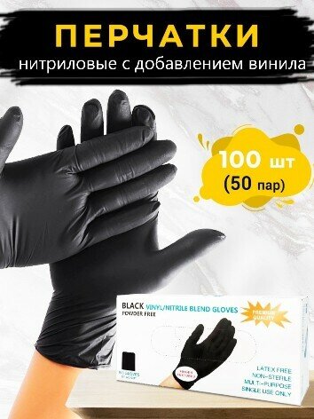 Wally Plastic Перчатки нитриловые, одноразовые, с добавлением винила, размер XL, черного цвета, 50 пар 100 штук