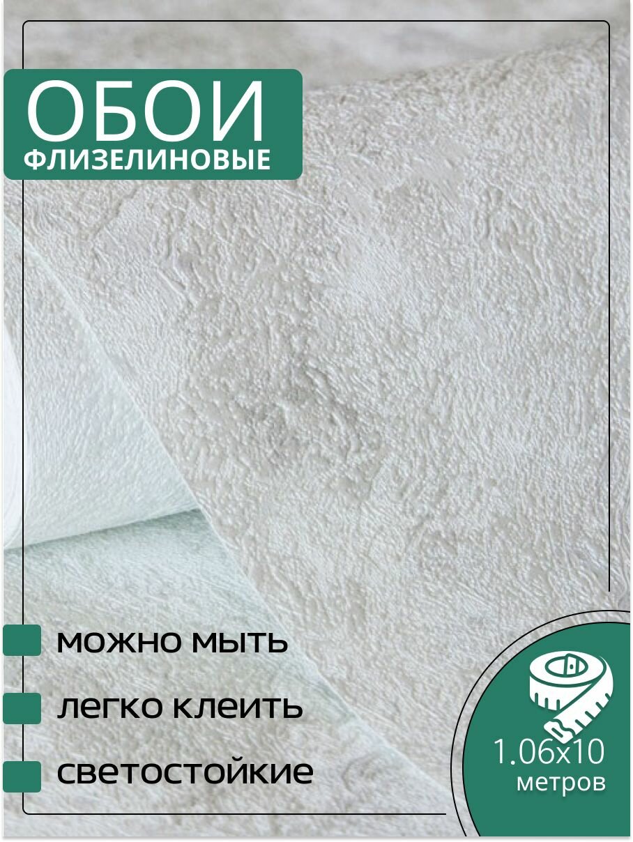 Обои флизелиновые белые Аспект 70508-11 1,06Х10м. Для спальни, зала, коридора.