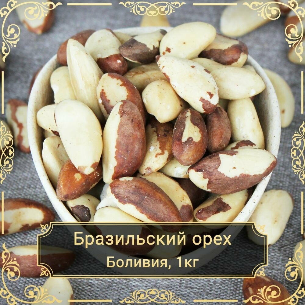 Бразильский орех Премиум, 1кг.