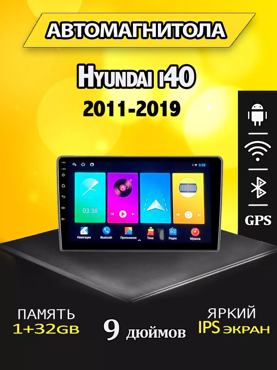 Магнитола Hyundai i40 2011-2019 1/32GB