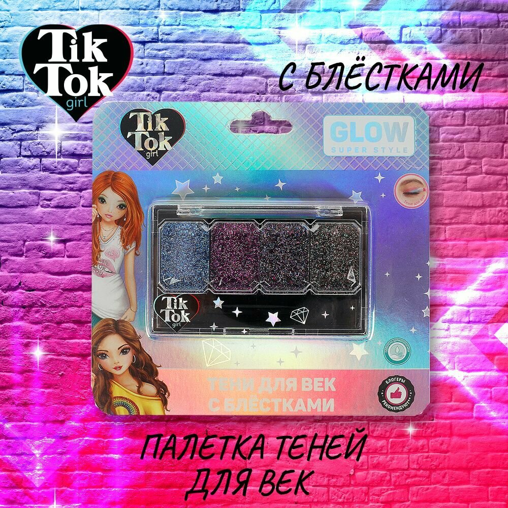 Косметика для девочек тени для век с блестками, TIK TOK GIRL, для детей от 3-х лет