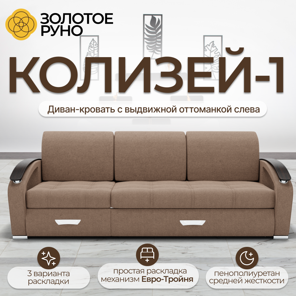 Диван кровать "Колизей-1"(Металлический-каркас) Механизм выкатной. Квест-25