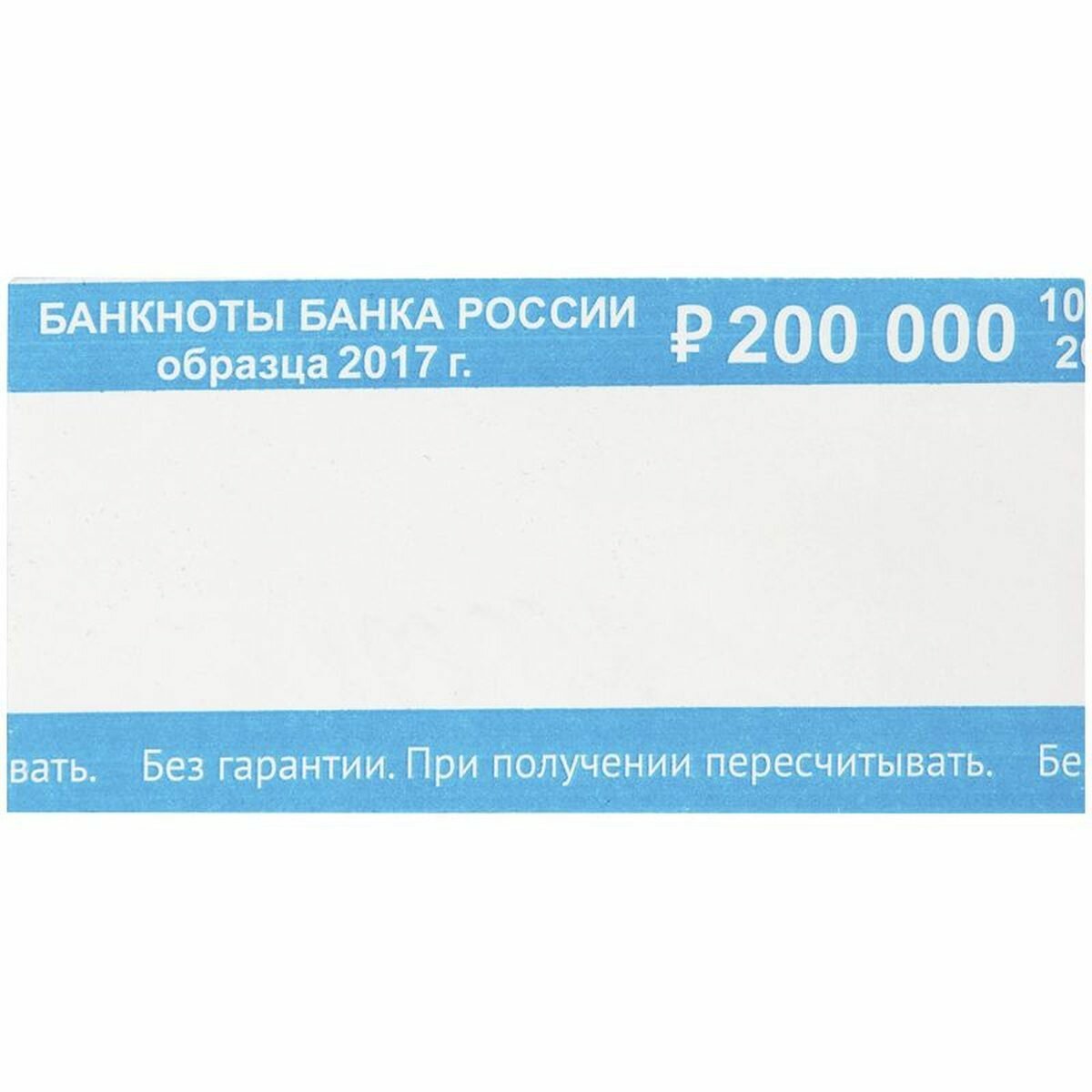 Кольцо бандерольное номинал 2000 руб, 40х80мм, 500шт. (4680546008195), 20 уп.