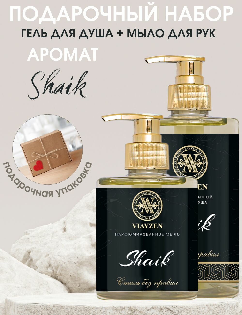 Подарочный набор Shaik: гель для душа парфюмированный 460 мл + мыло для рук, премиум ухода парфюмированный + Мыло для рук