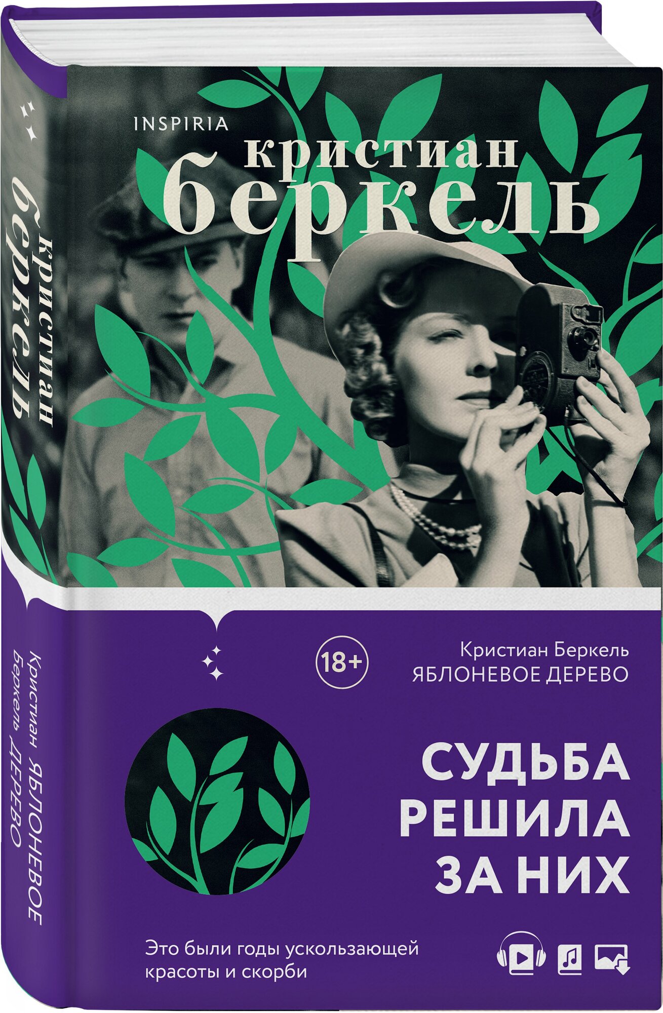 Яблоневое дерево — фото 1