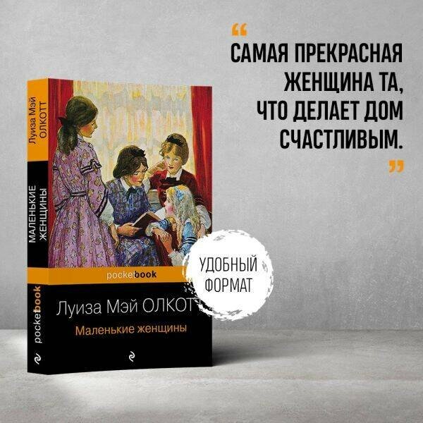 Маленькие женщины — фото 1
