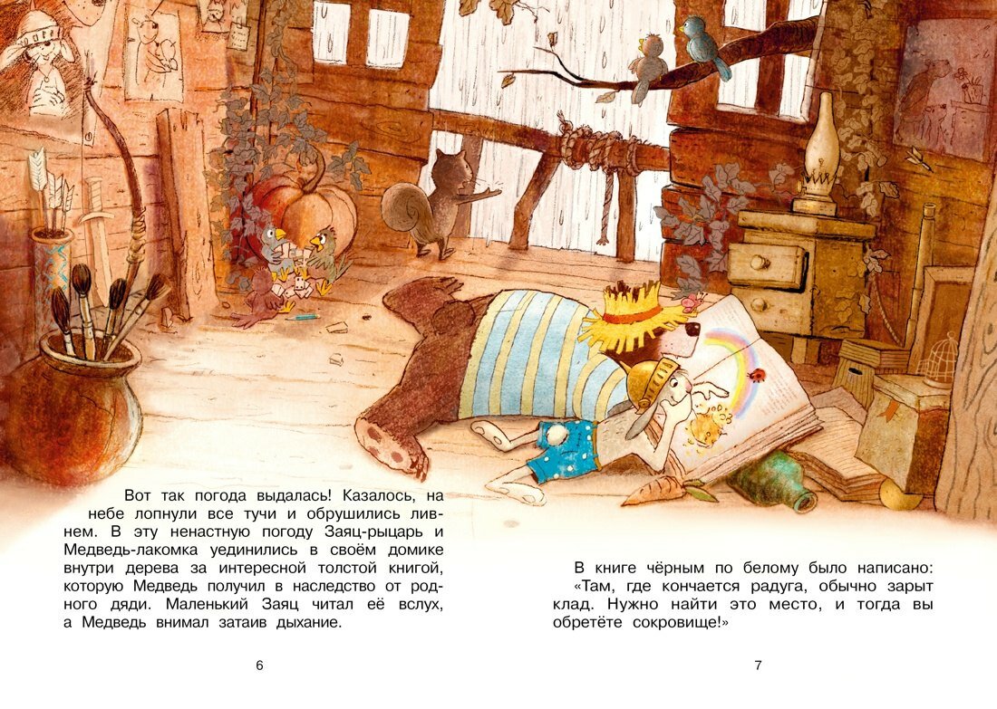 Сокровище острова Бузины — фото 1