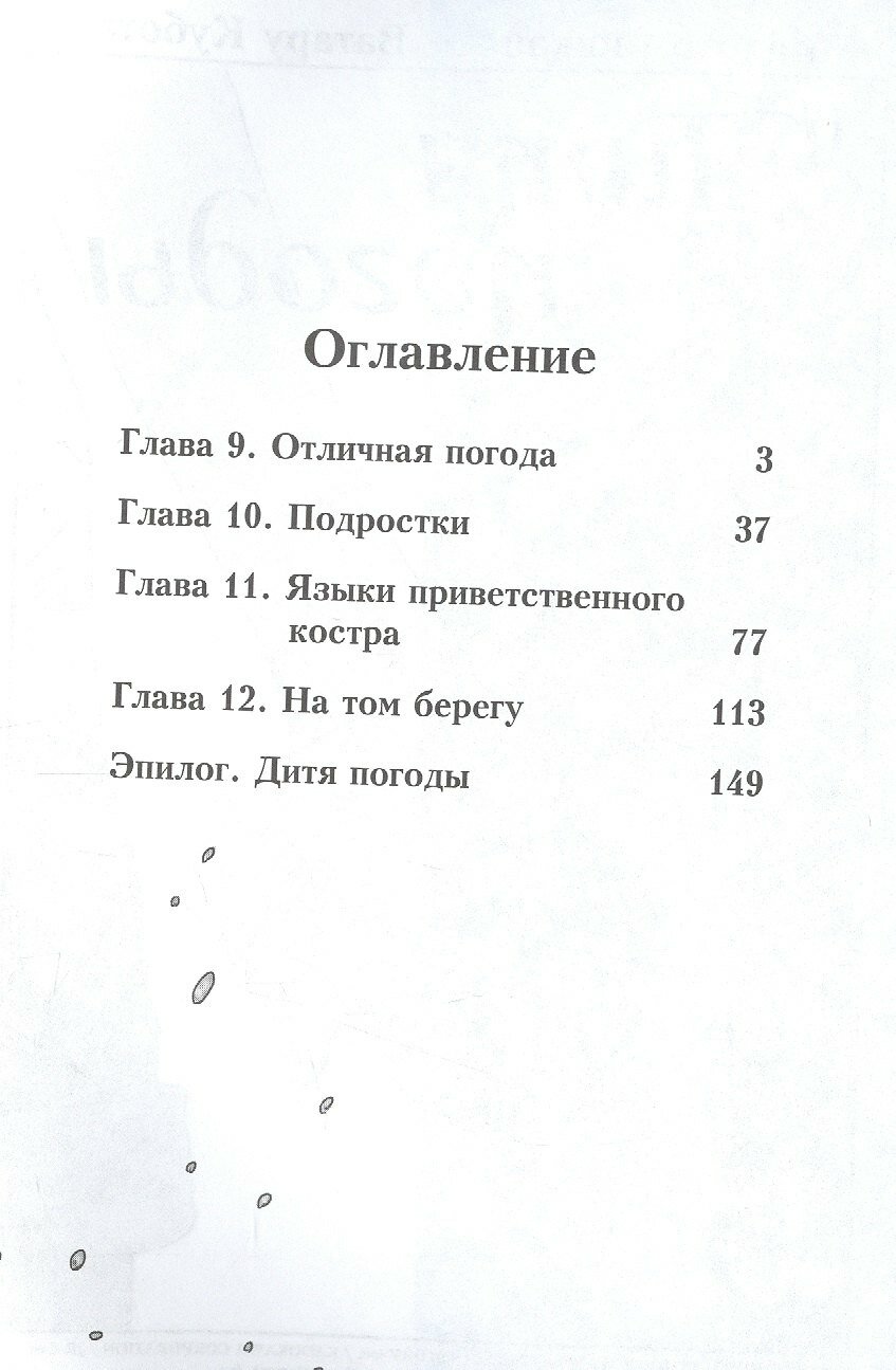 Дитя погоды. Том 3 (Weathering with You / Tenki no Ko). Манга (Макото Синкай)