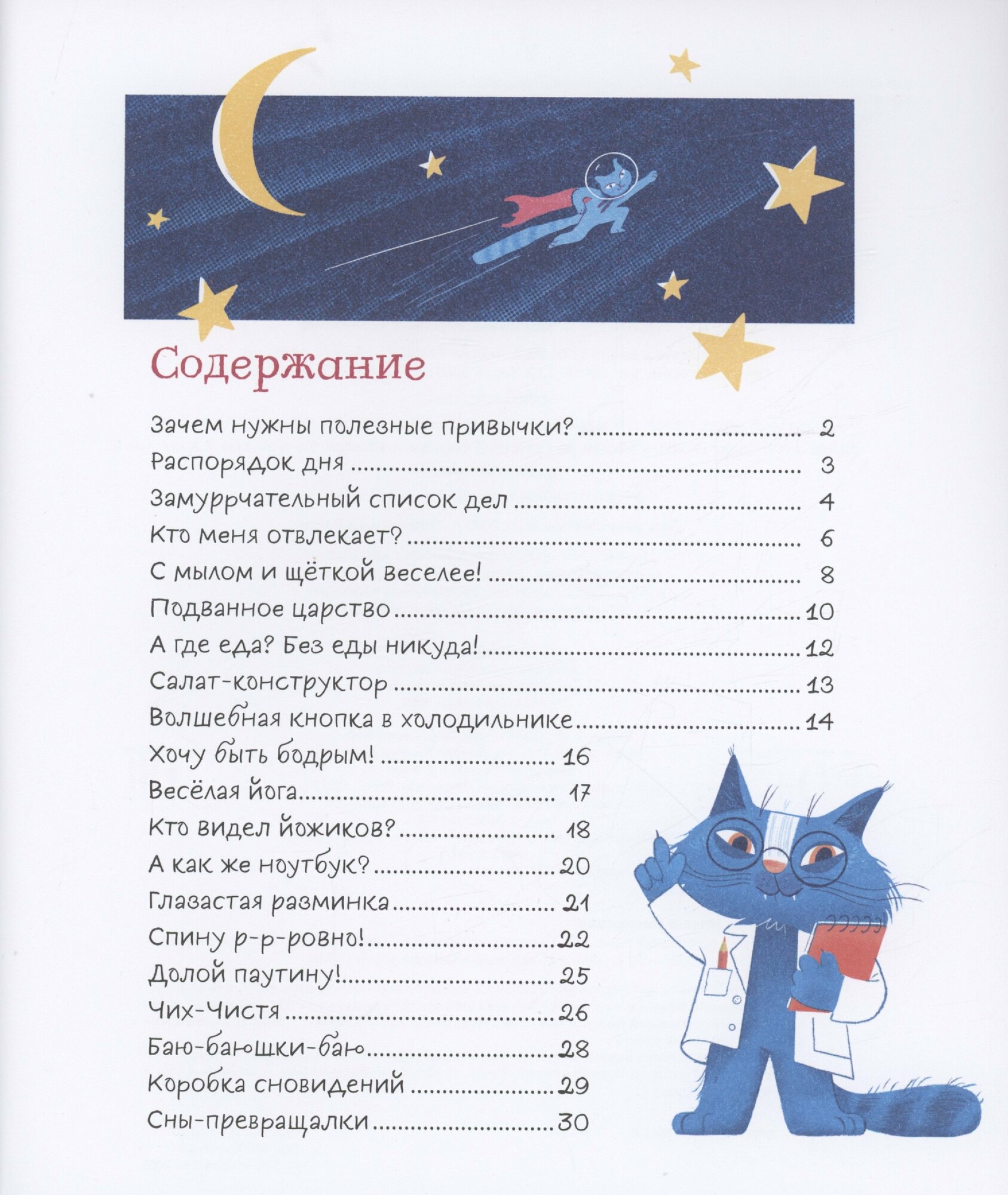 О-о-очень полезные привычки. Советы и истории0+