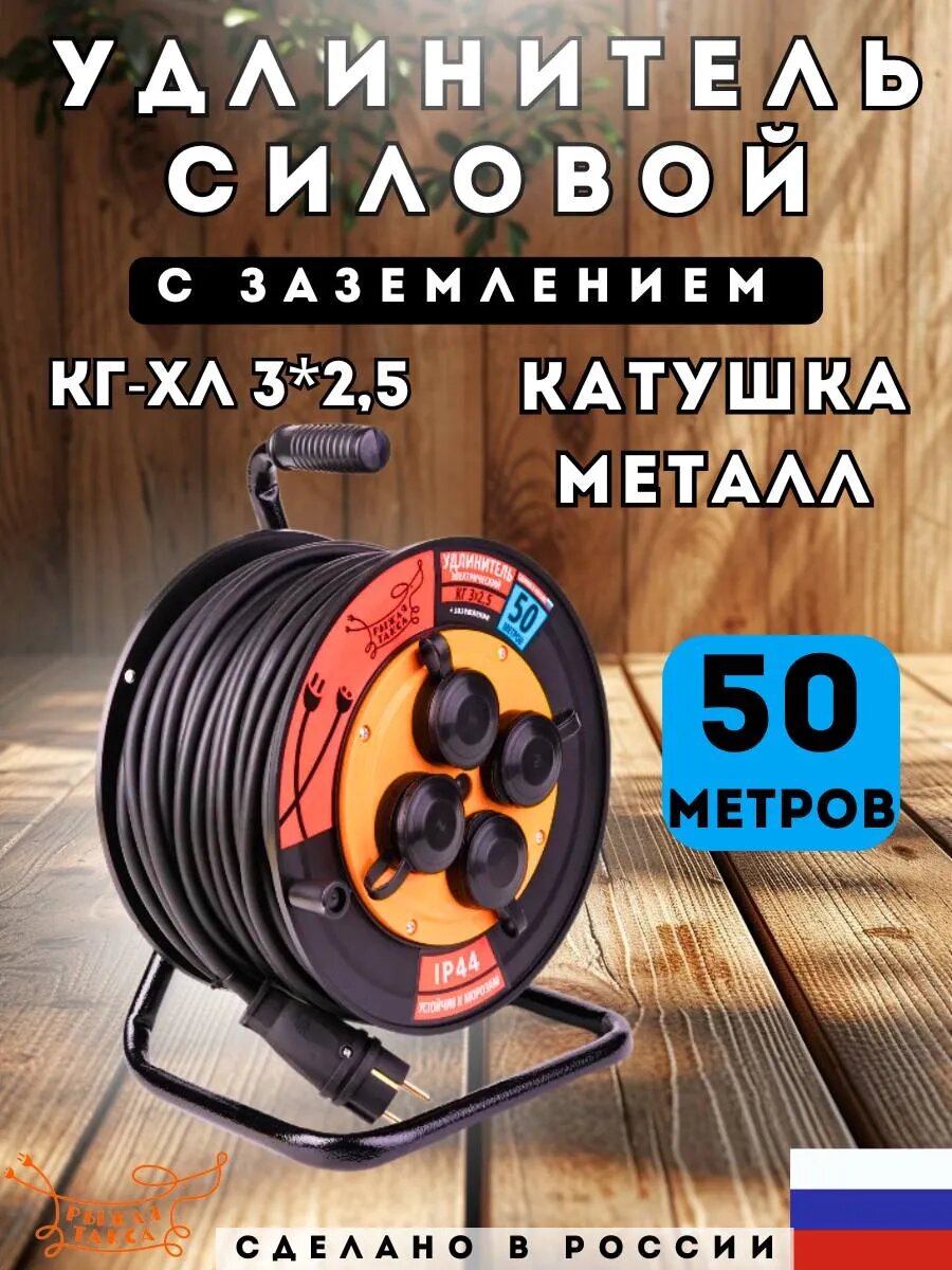 Удлинитель силовой на катушке 50м КГ-ХЛ 3*2,5 с заземлением