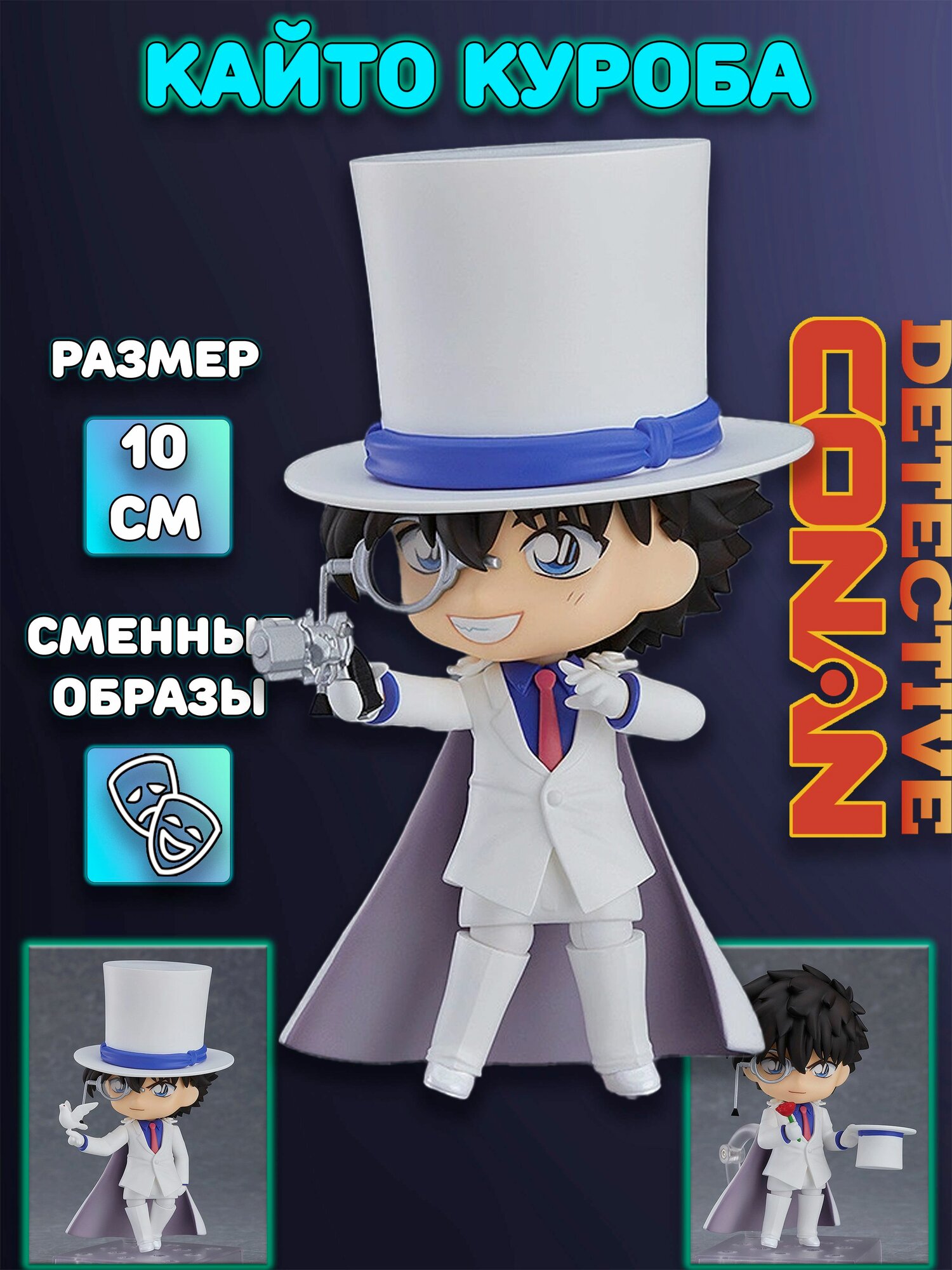 Фигурка Кайто Куроба Кид Kid Детектив Конан Detective Conan