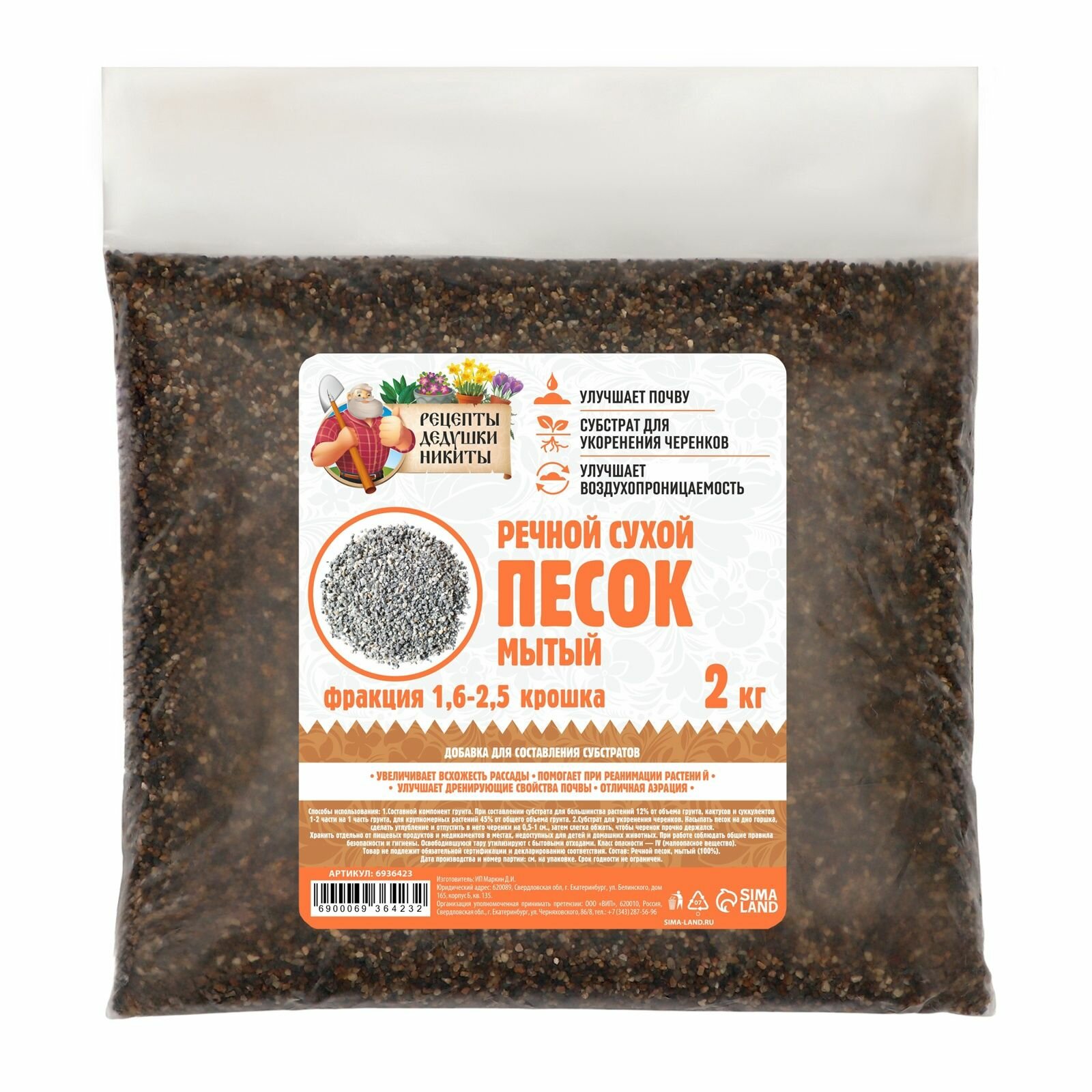 Речной песок Рецепты дедушки Никиты , сухой, фр 1.6-2.5, крошка, 2 кг