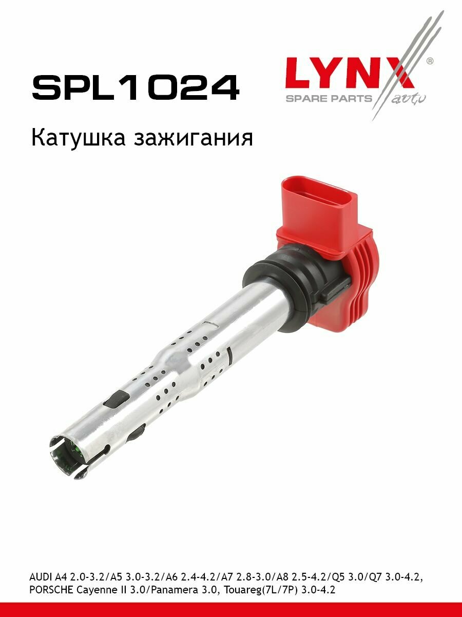 LYNXauto Катушка зажигания AUDI A4/ A5/ A6/ A7/ A8 / Q5/ Q7, PORSCHE Cayenne II/ Panamera