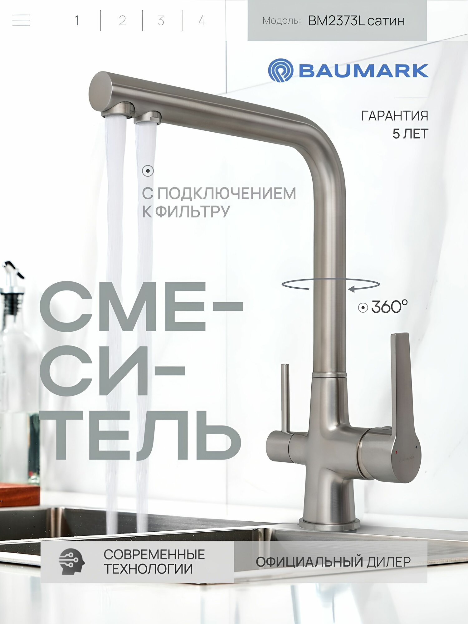 Смеситель для кухни с краном для фильтра питьевой воды