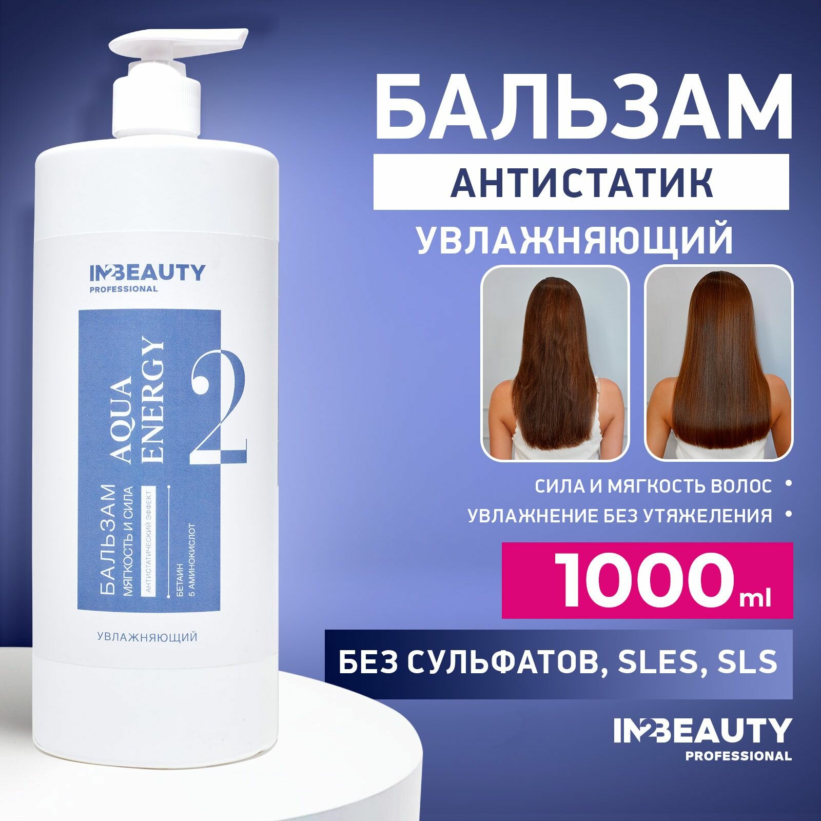 IN2BEAUTY Professional/ бальзам для волос 1000 мл увлажняющий профессиональный, с бетаином, аминокислотами, антистатик, с дозатором, для салонов красоты, 1л для парикмахерских