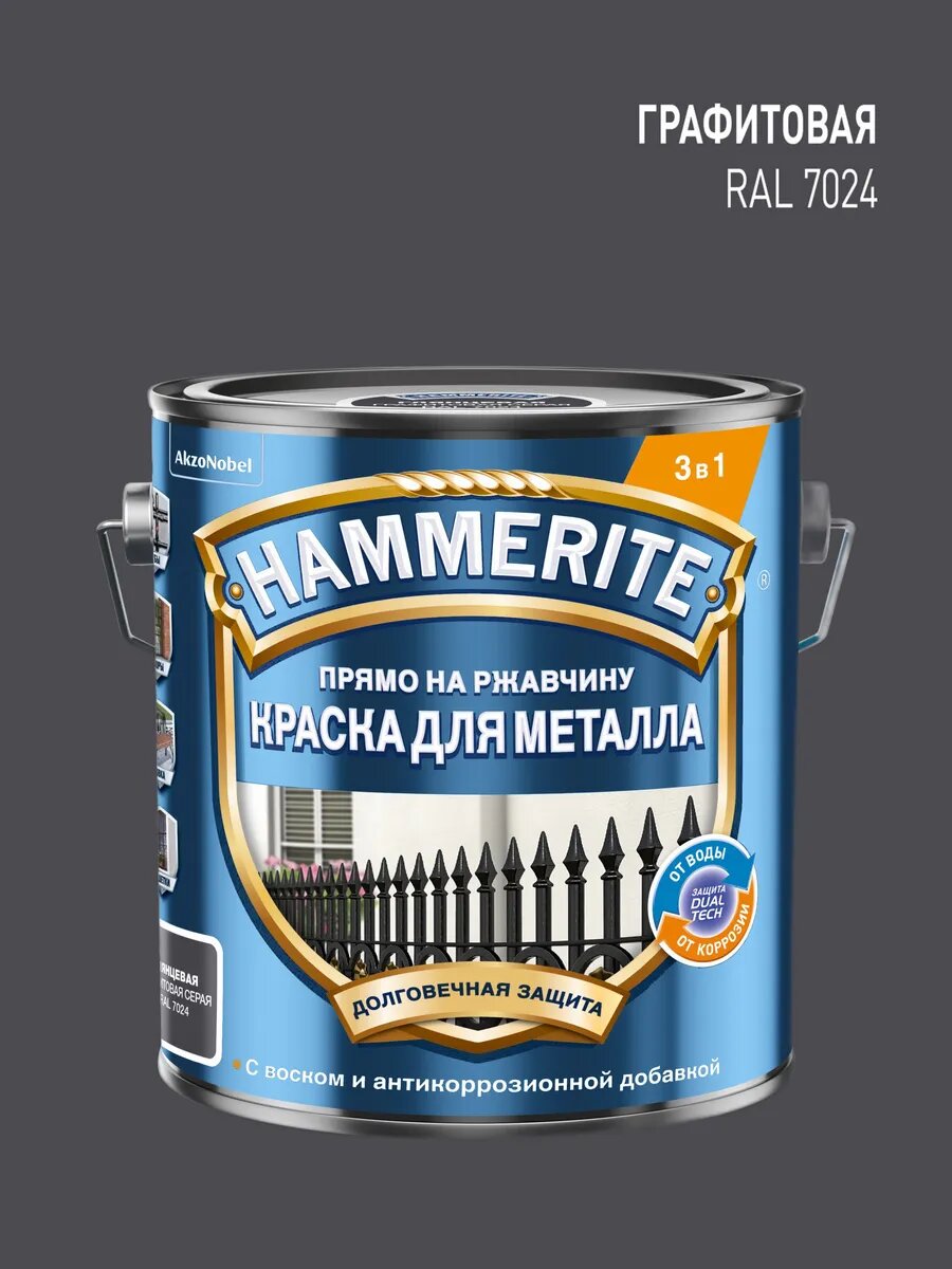Грунт-эмаль 3в1 гладкая графитовая RAL 7024 2л