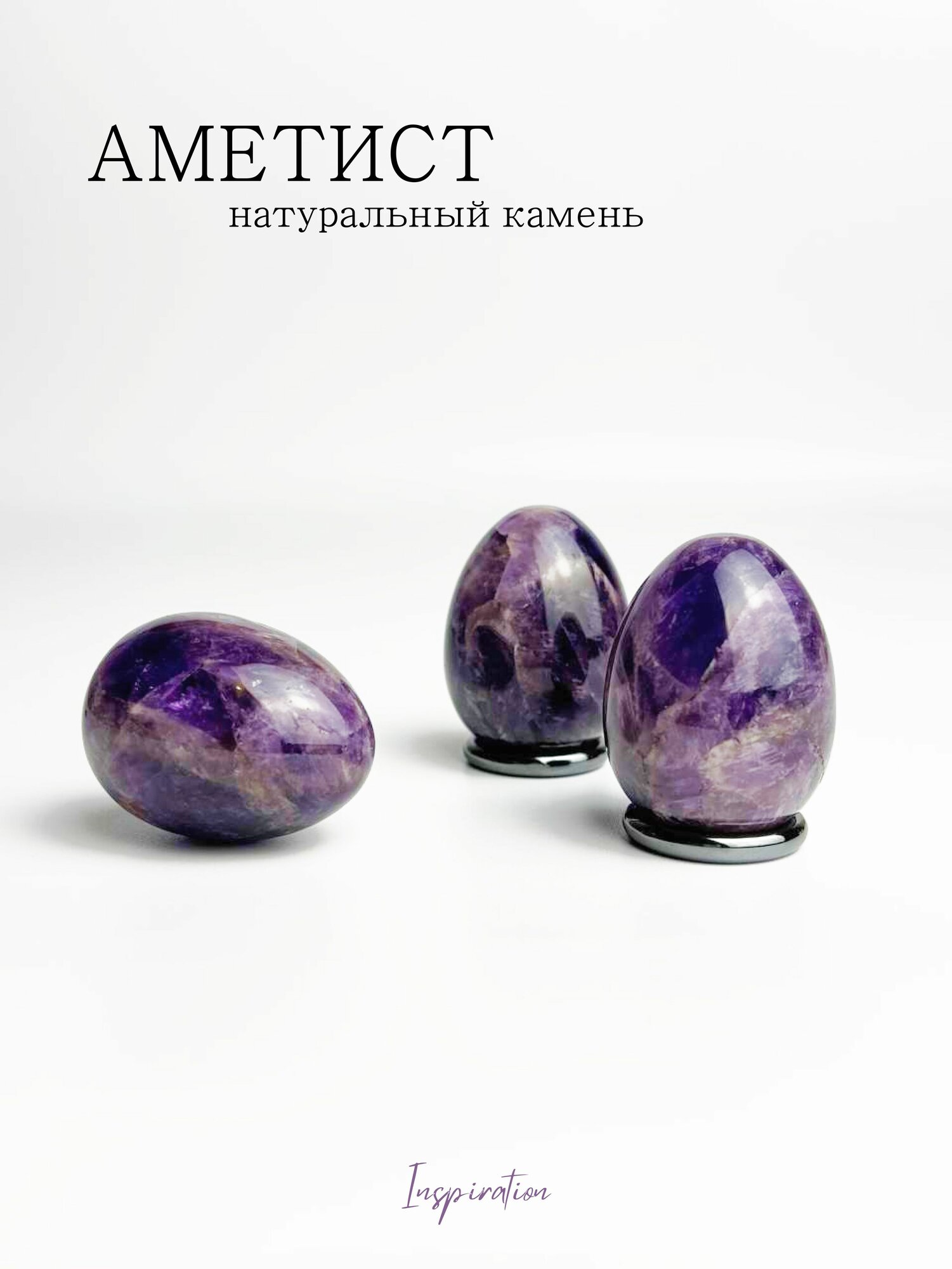 Яйцо из аметиста 40 мм, 1 шт натуральный камень, оберег и декоративный минерал для массажа и медитации