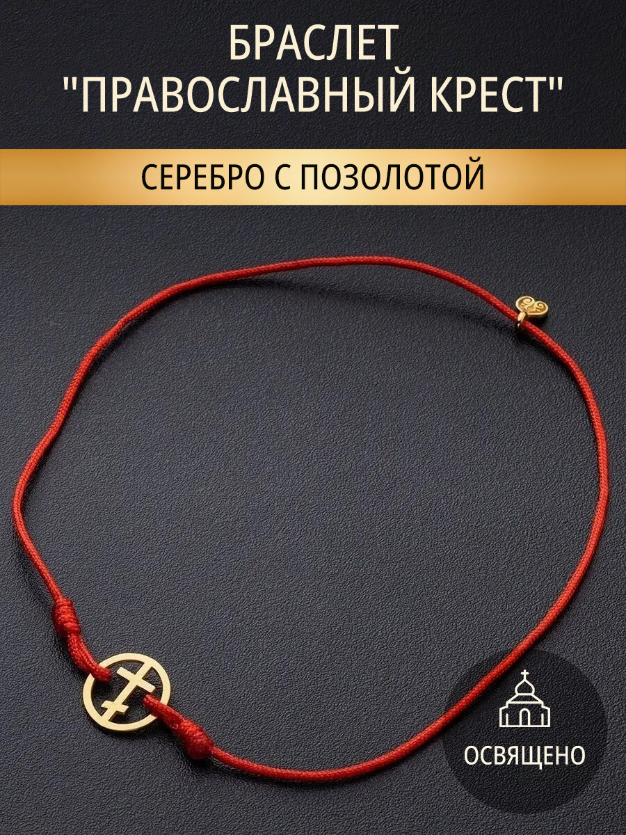 Браслет, серебро, 925 проба, золочение