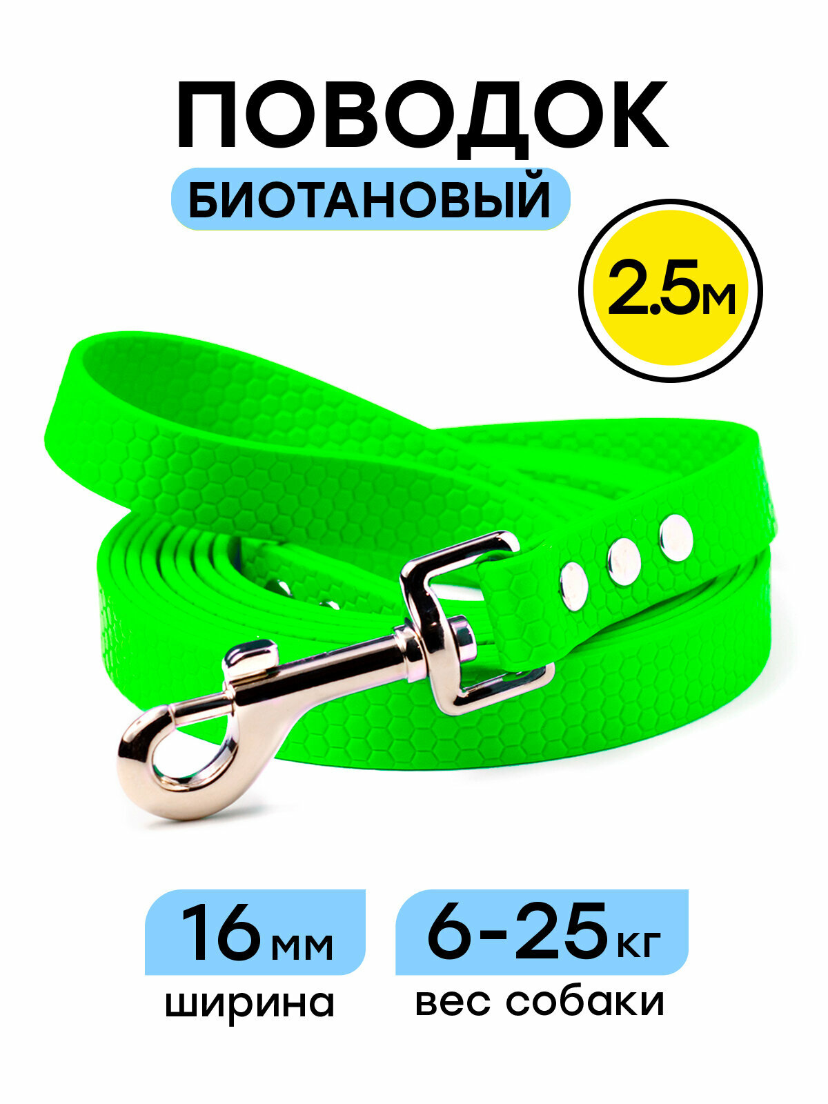 Поводок из биотана 2,5 м, ширина 16 мм, Woofy "Geksa", прорезиненный, водостойкий, зеленый