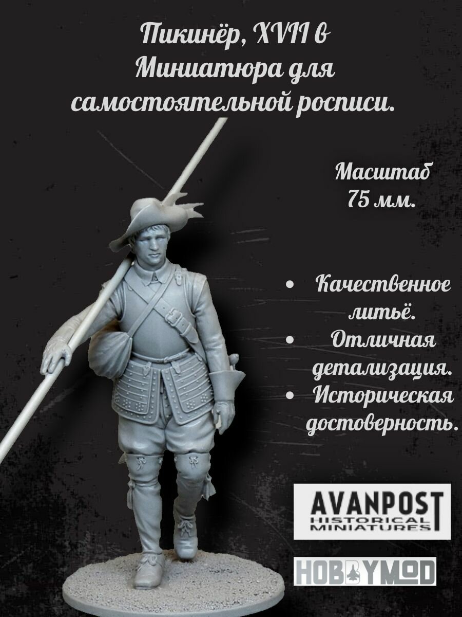 Пикинёр, XVII в. Миниатюра для самостоятельной сборки и росписи масштаб 75 мм