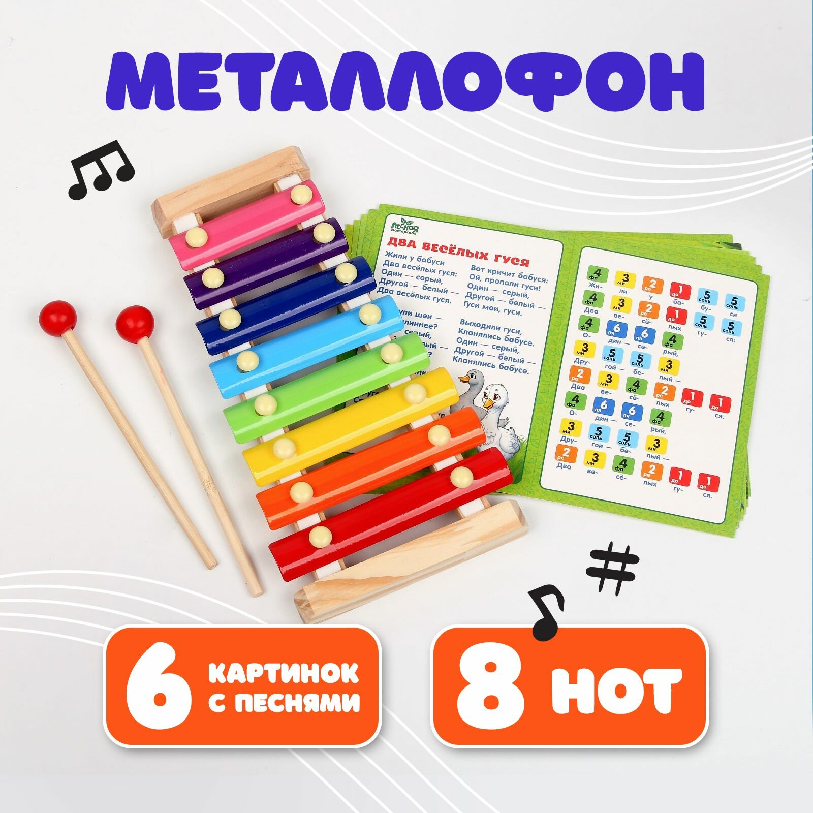 Металлофон деревянный Лесная мастерская — музыкальная игрушка для малышей с карточками песен для развития слуха
