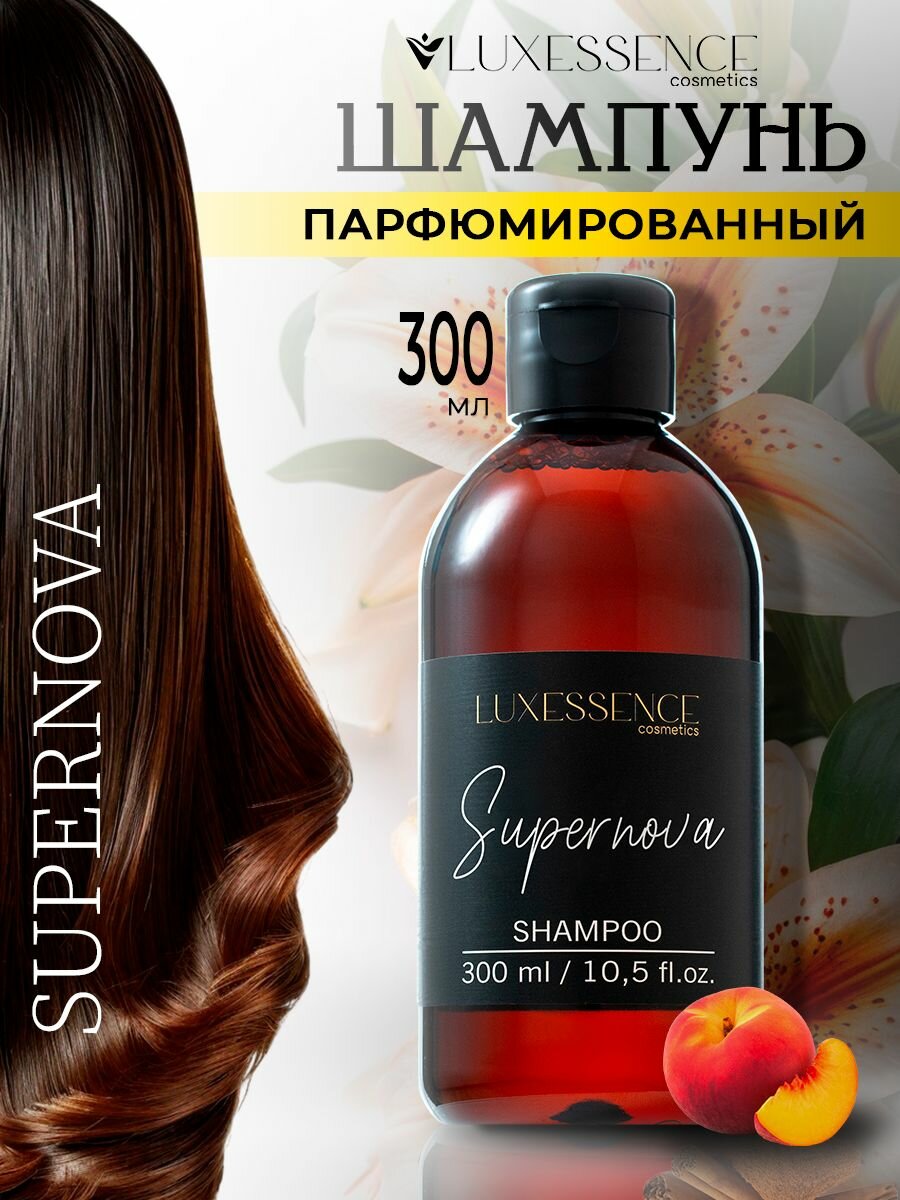 Шампунь для волос LUXESSENCE Supernova