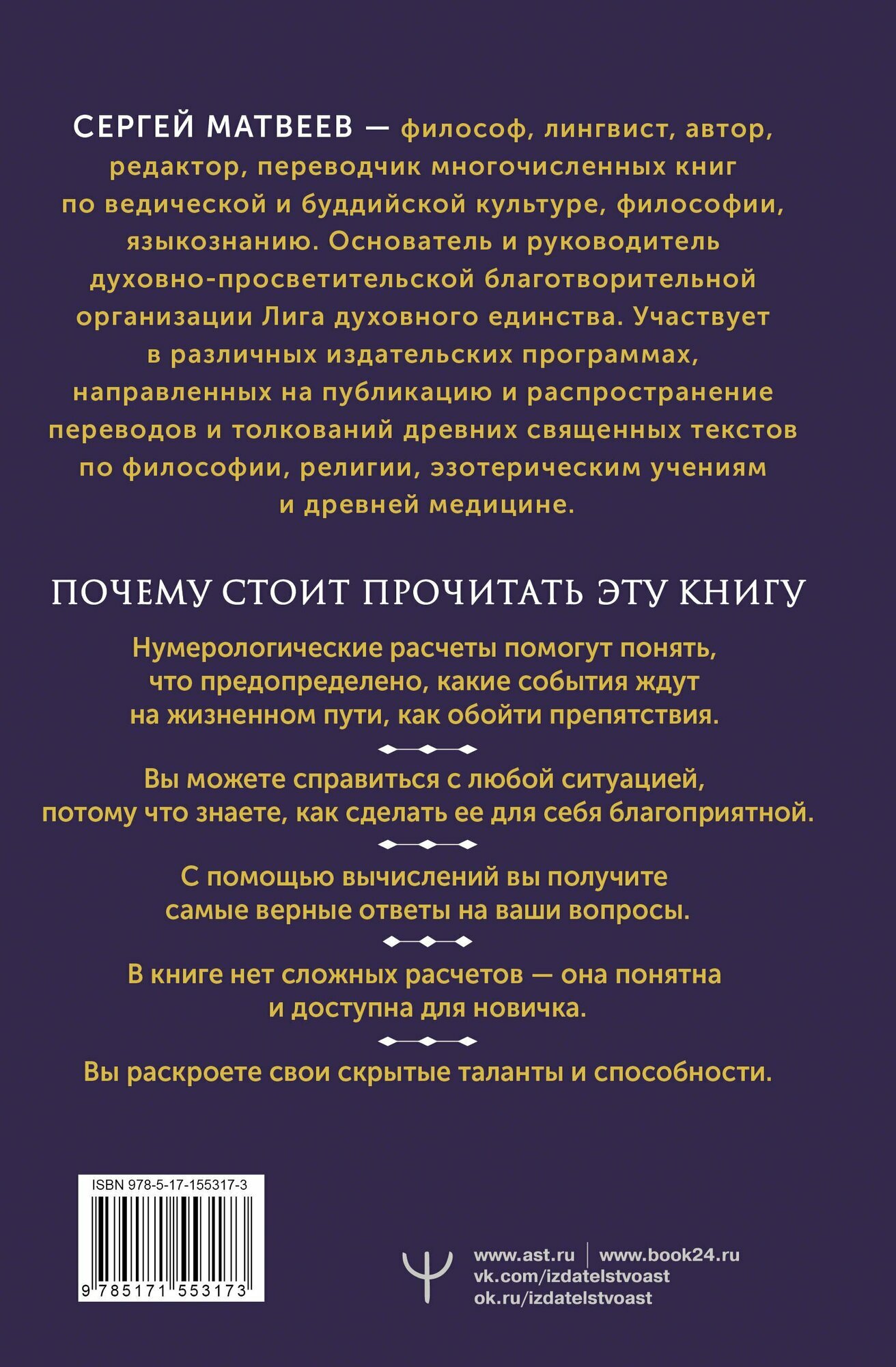 Нумерология. Большая книга чисел, определяющих судьбу (Сергей Матвеев)