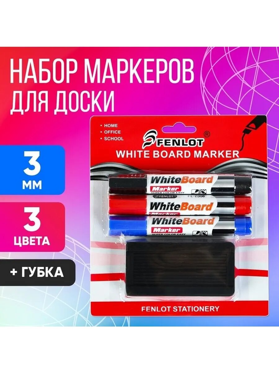 Набор маркеров для доски, 3 цвета, 3 мм, с губкой, блистер