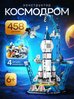 Конструктор для мальчиков космодром