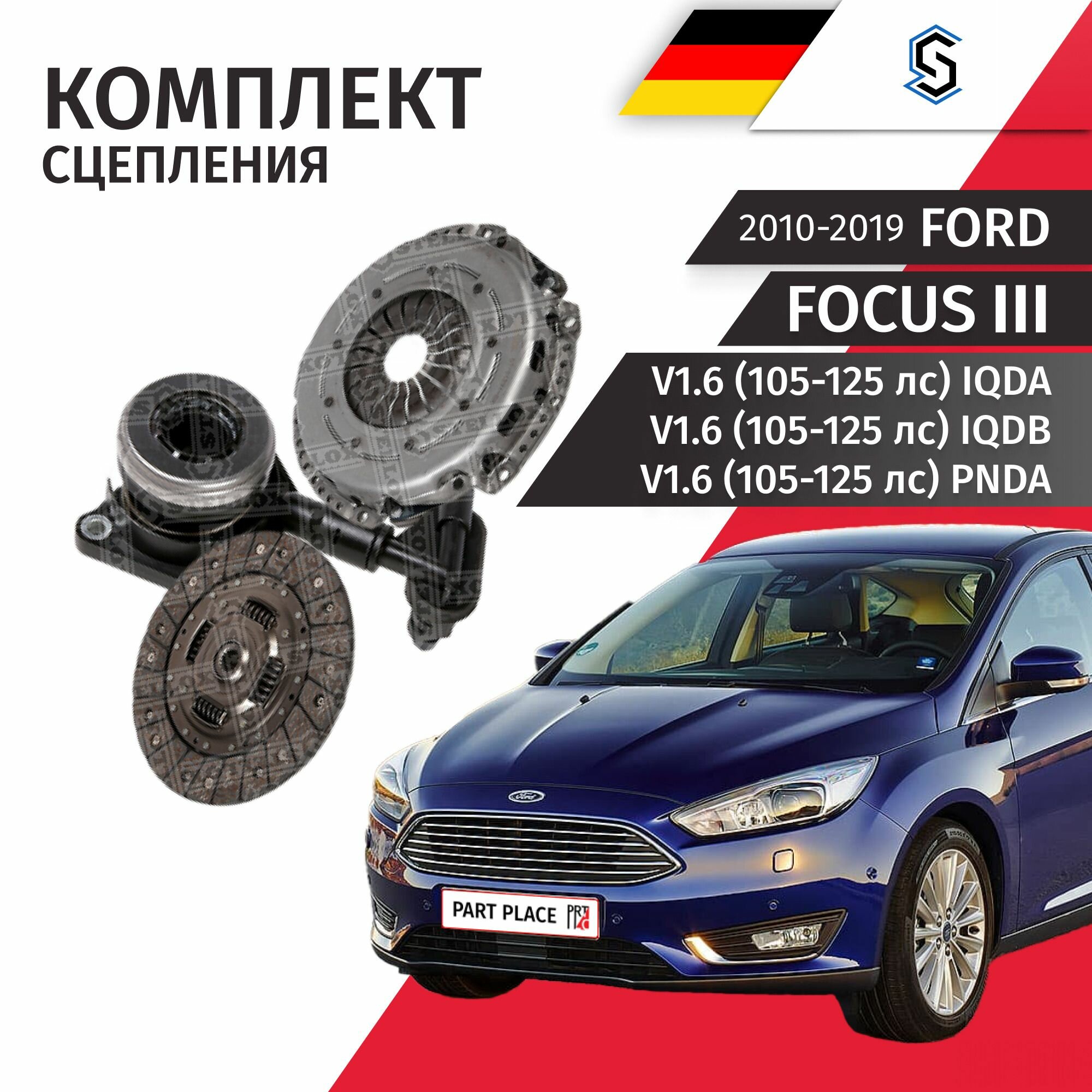 Комплект сцепления Ford Focus (3) CB8 V1.6 (105-125 лс) IQDA IQDB PNDA 2010 - 2019 Комплект 3 шт STELLOX