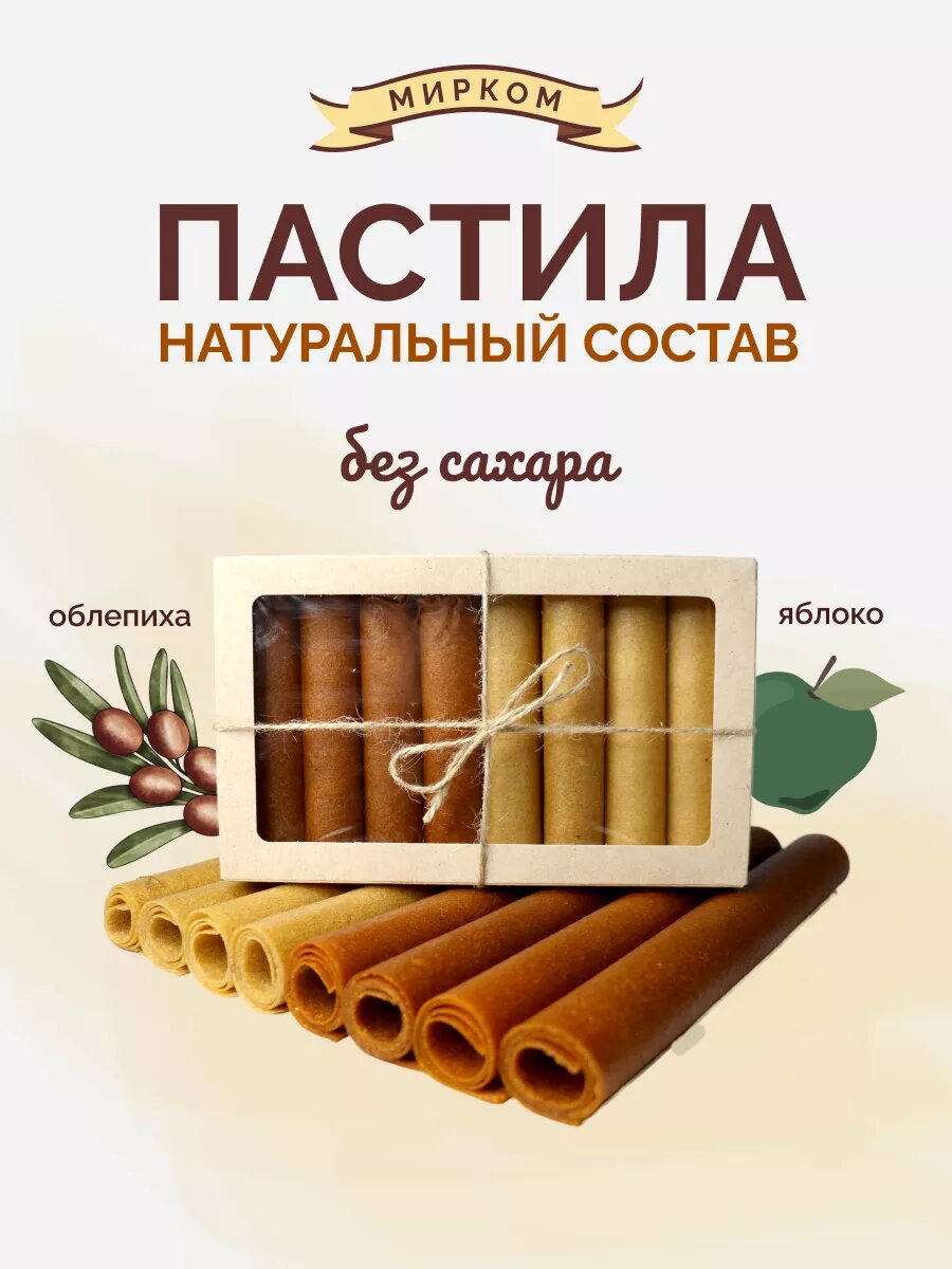 Пастила облепиховая без сахара, полезный перекус