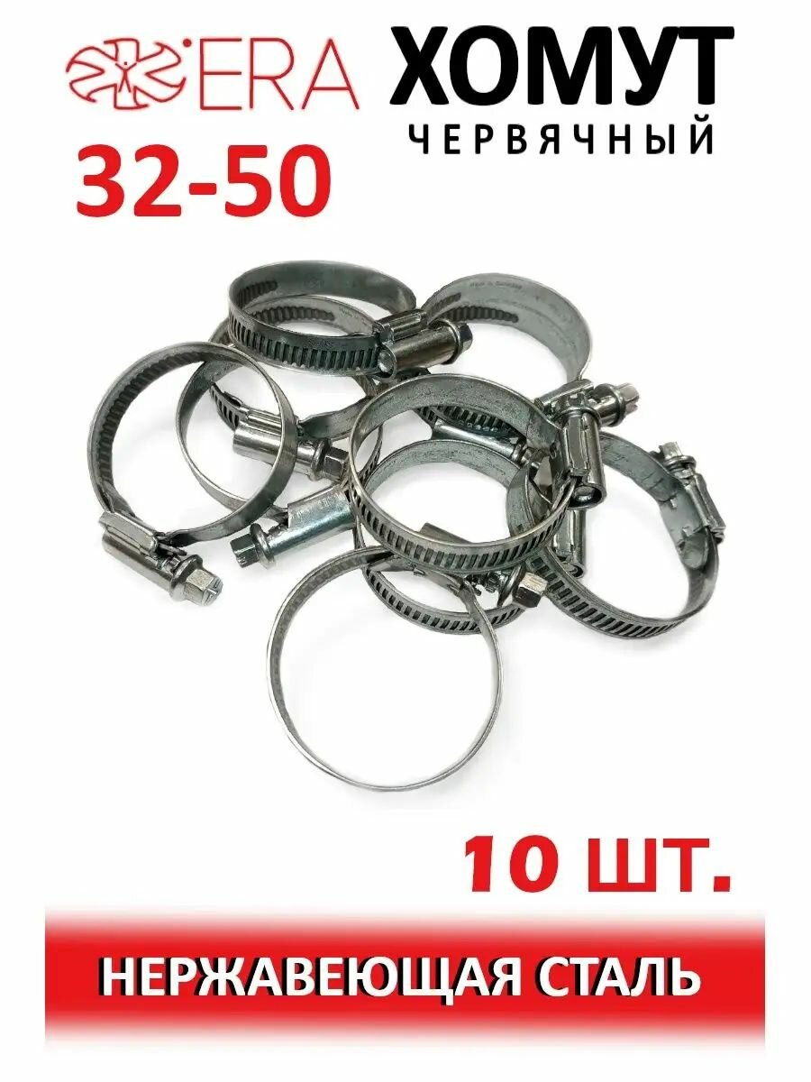 Хомут ERA PRO, нержавеющая сталь, червячный, длина 32/50 мм, 10 штук