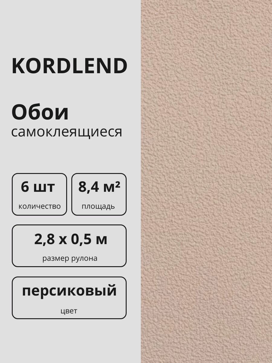 Обои самоклеющиеся для стен в рулоне самоклеящиеся обои для кухни в комнату теплые персиковые 2,8х0,5м 6 шт китайские с утеплителем влагостойкие моющиеся без рисунка однотонные мягкие клеящиеся