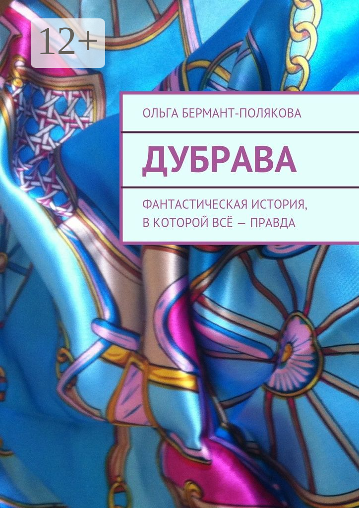 Дубрава