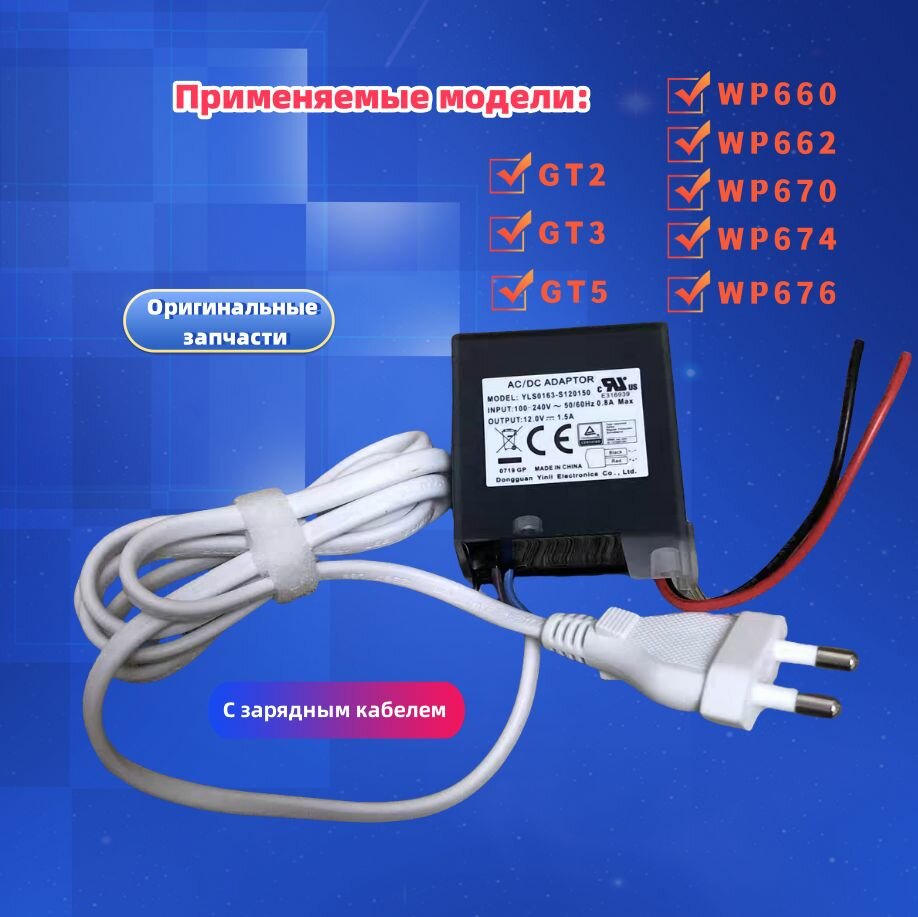 Адаптер питания XKD-P1500IC12.0-18W Применяется к GT2 GT3 GT5 WP660 662 670 674 676 1.5A DC 12V (С линией европейского стандарта)