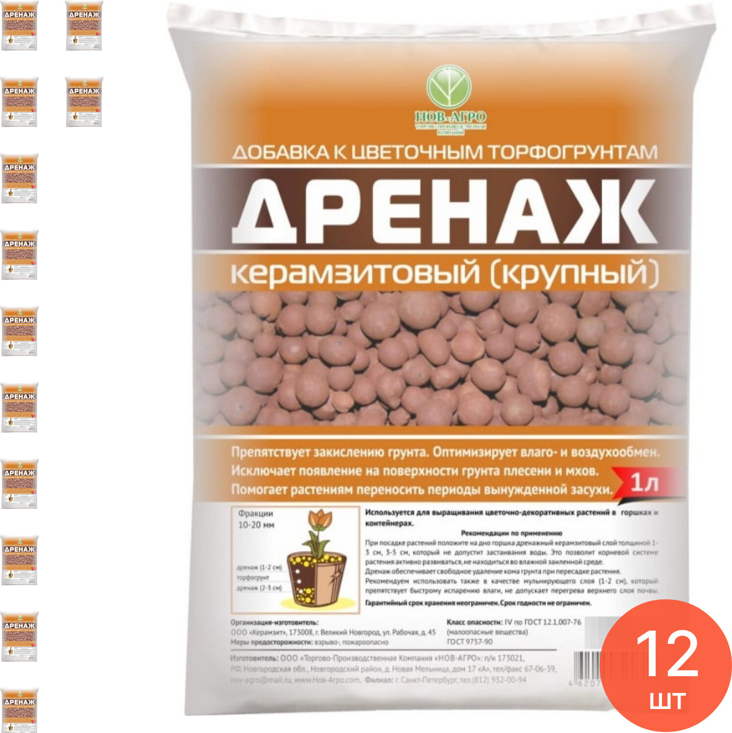Дренаж Нов-Агро для рассады и цветов, крупный, керамзитовый, 1л / все для сада (комплект из 12 шт)