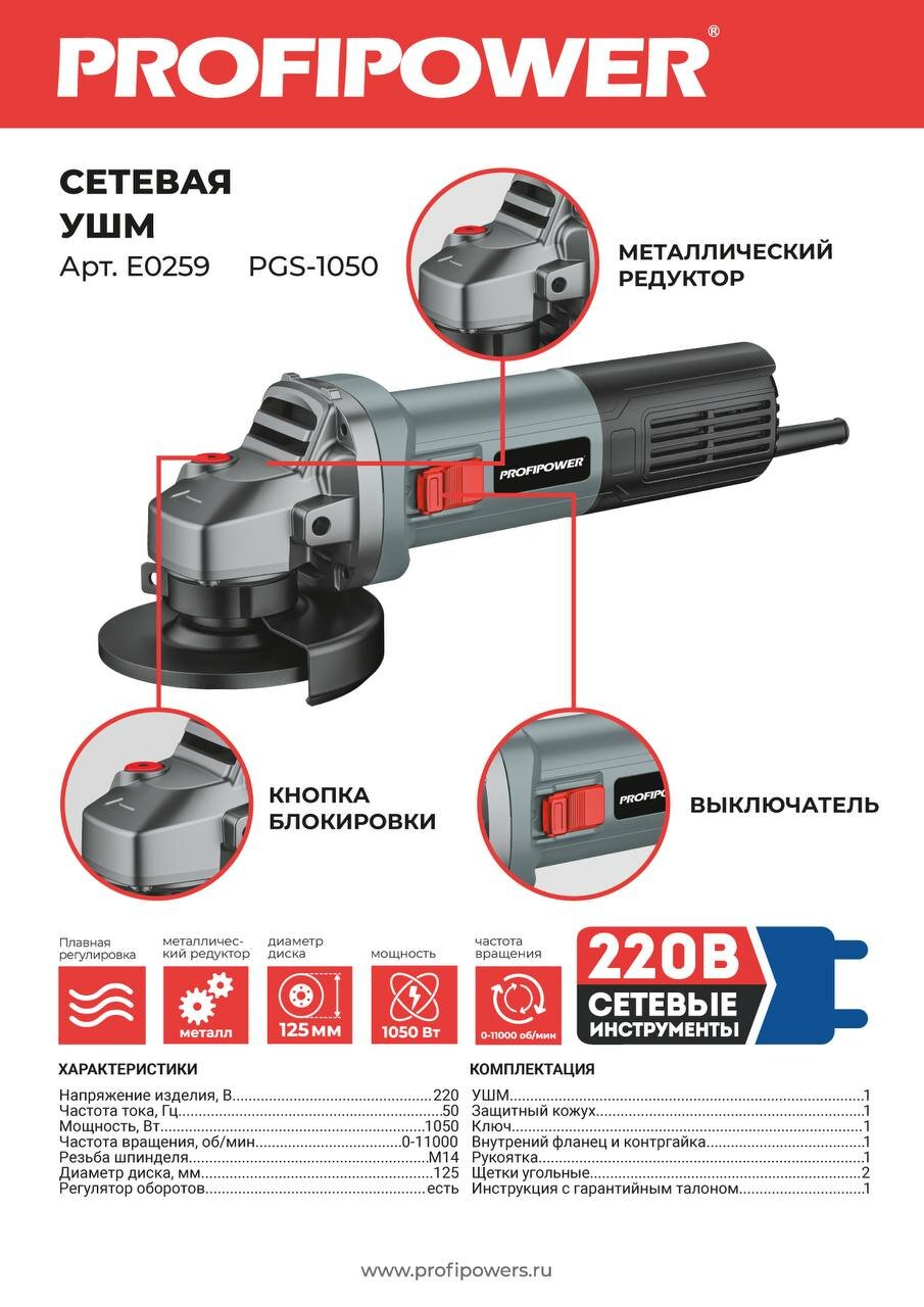 Сетевая УШМ (болгарка) Profipower PGS-1050R (1050 Вт, 125мм, 0-11000 об/мин, с регулировкой оборотов)