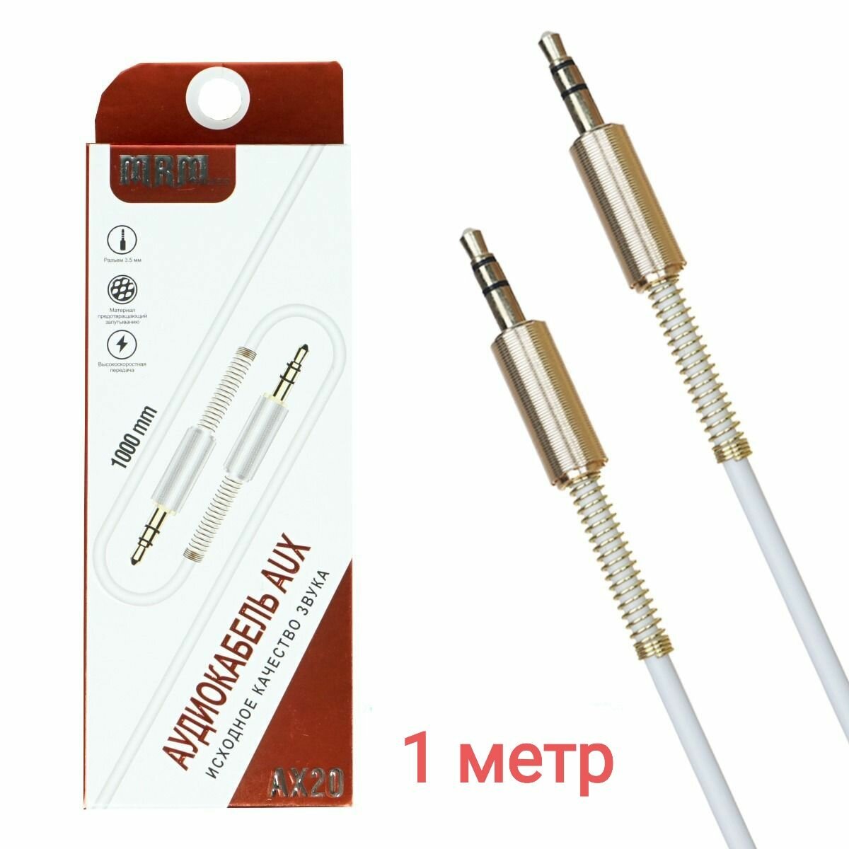 Аудио кабель AUX Jack 3,5 мм AX20 штекер- штекер 1 метр