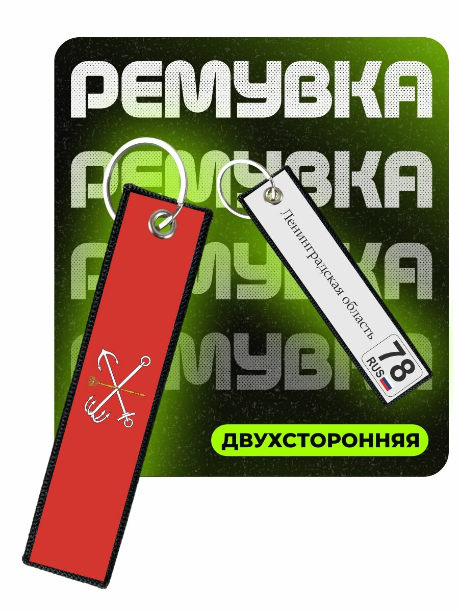 Брелок