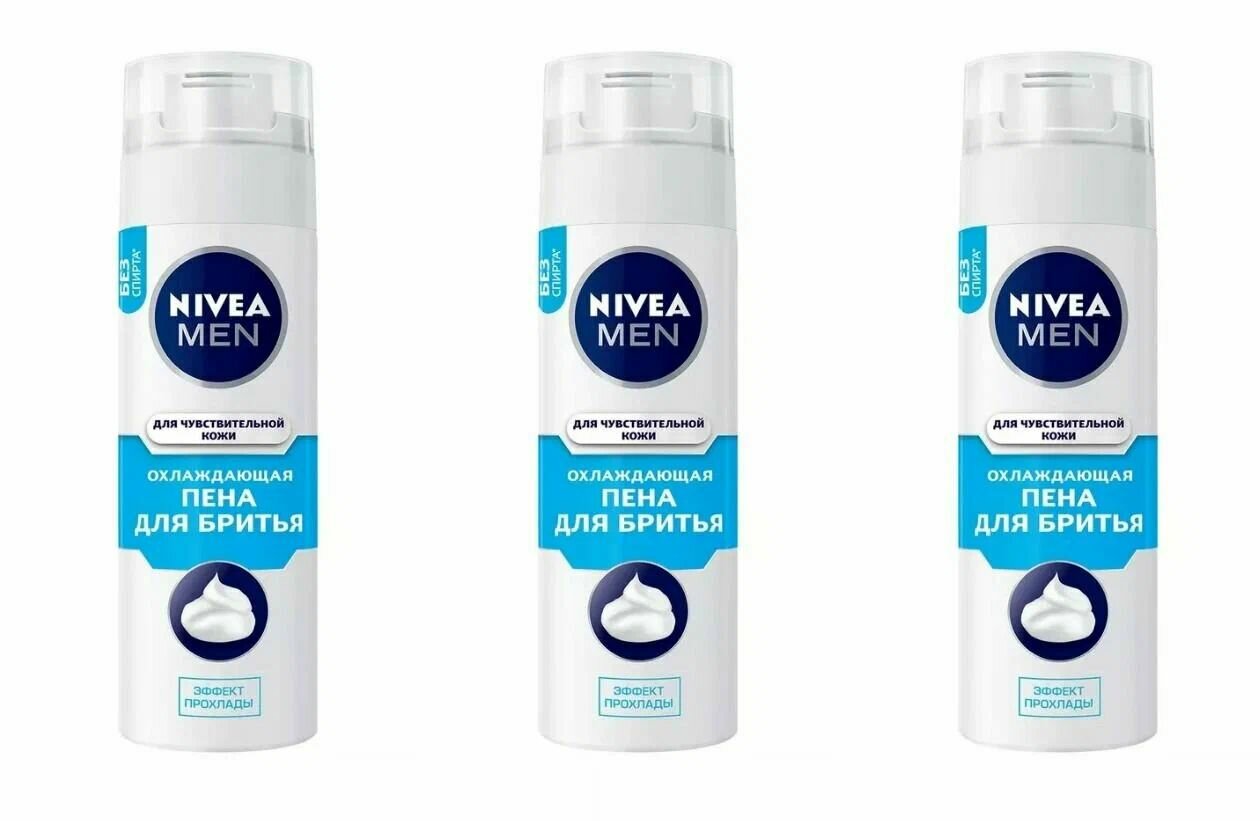 Пена для бритья охлаждающая NIVEA MEN для чувствительной кожи, без спирта, 200 мл х 3 шт