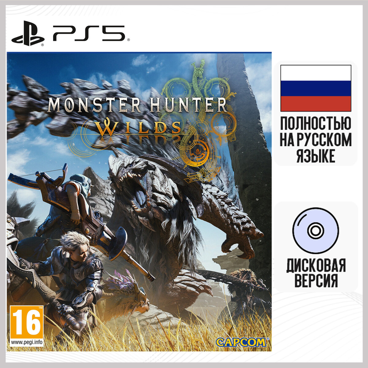 Игра Monster Hunter Wilds - Lenticular Edition (PS5, Русская версия)