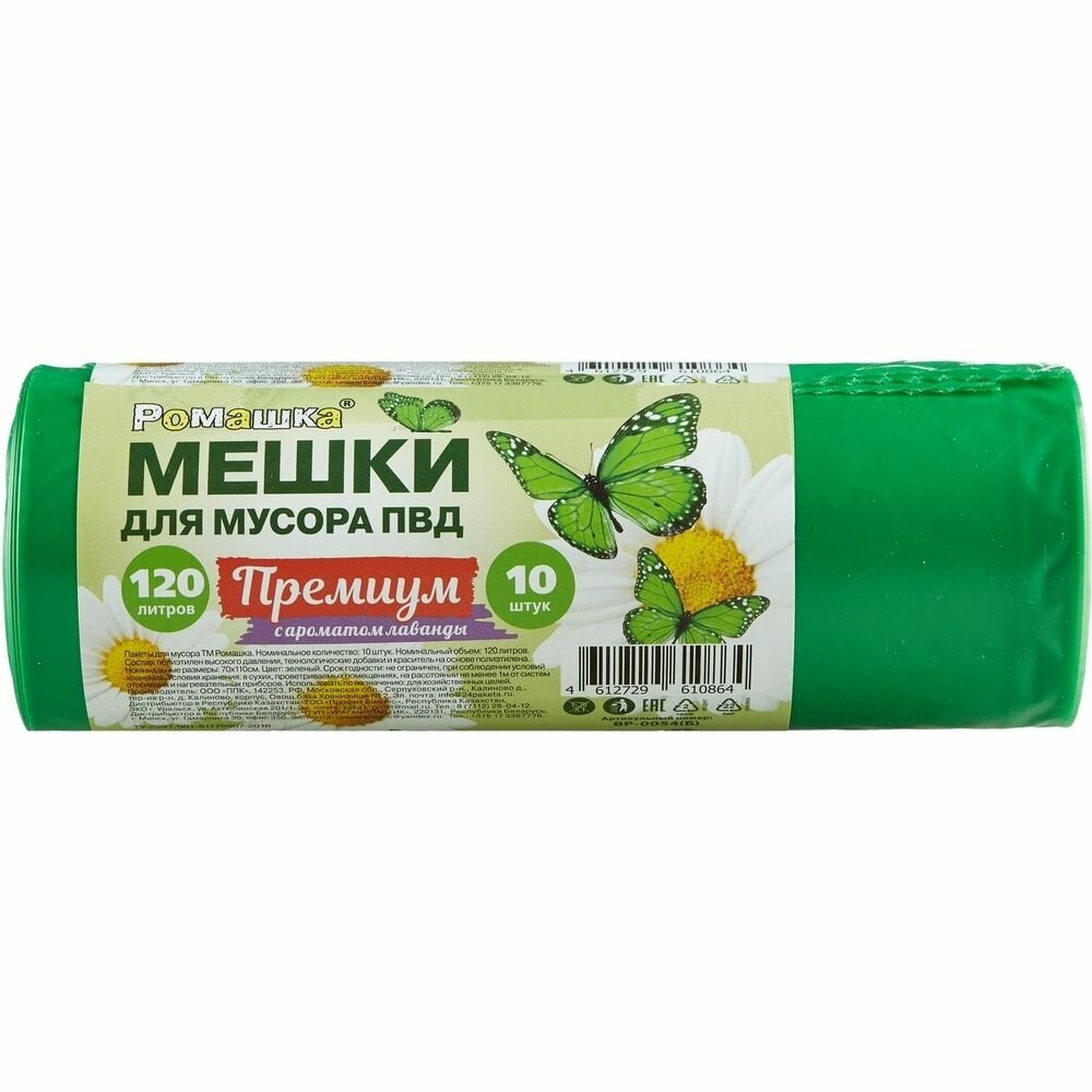 Мешки для мусора Ромашка на 120 л, ПВД, 35 мкм, в рулоне 10 штук, зеленые 70х110 см, Премиум (ВР-0054Б)